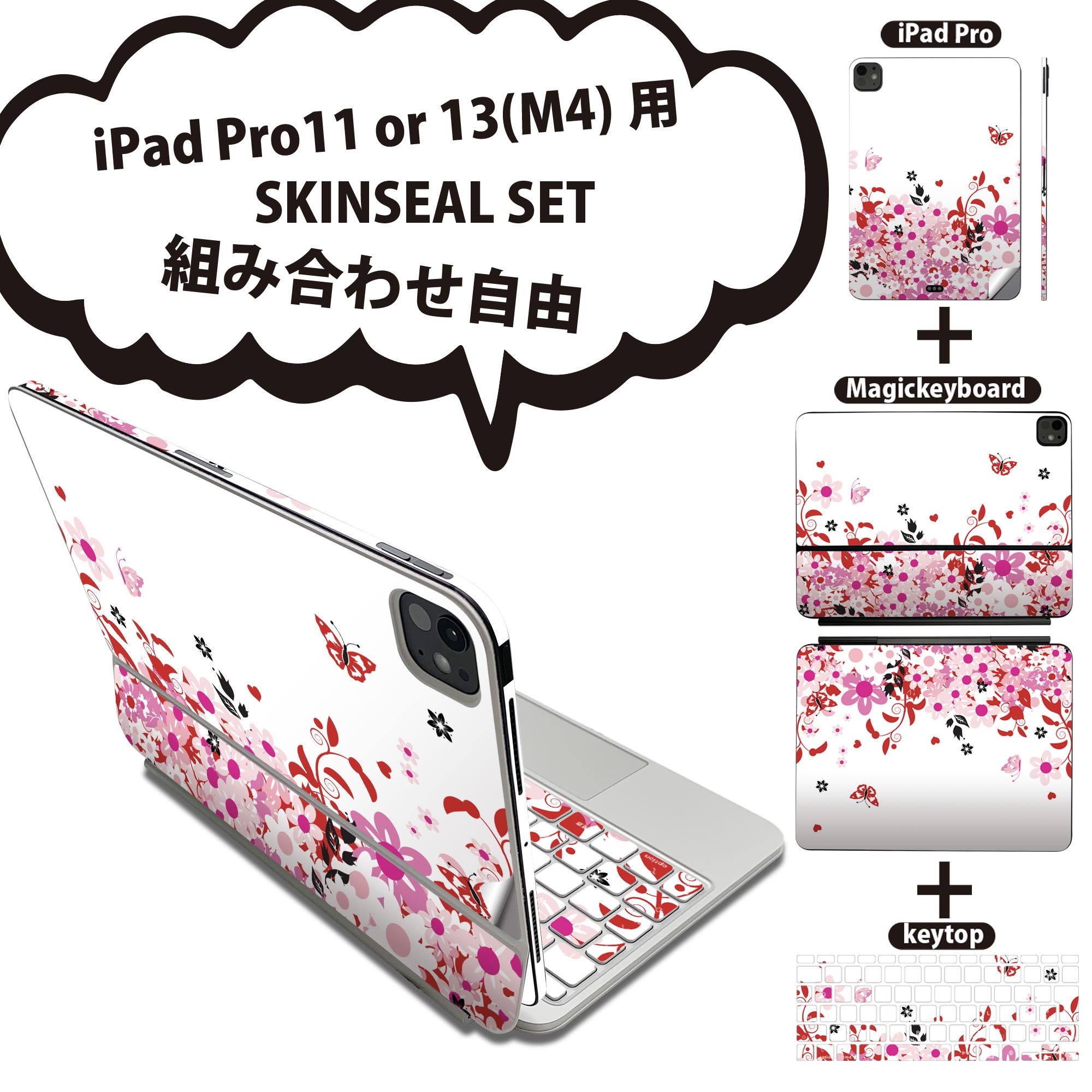 商品特徴・貼るだけでおしゃれに簡単着せ替え、iPadPro11・13（M4）Magic Keyboard KeyTop &nbsp; 全面デザインスキンシール！組み合わせ自由に選べるセット売り！・高精細プリントで写真と遜色がない仕上がり！ ...