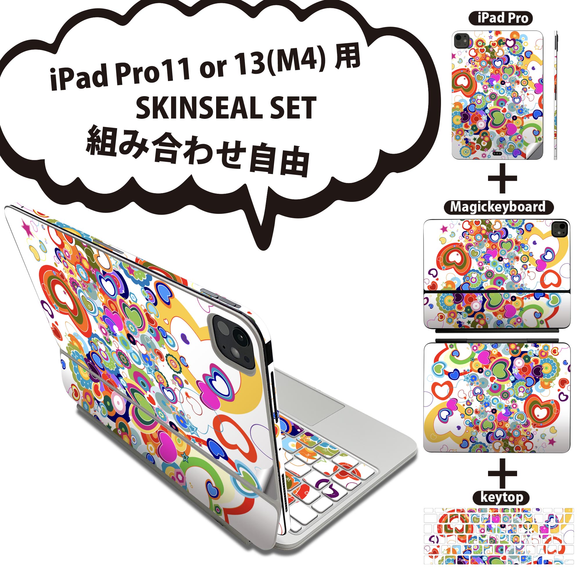 商品特徴・貼るだけでおしゃれに簡単着せ替え、iPadPro11・13（M4）Magic Keyboard KeyTop &nbsp; 全面デザインスキンシール！組み合わせ自由に選べるセット売り！・高精細プリントで写真と遜色がない仕上がり！ ...