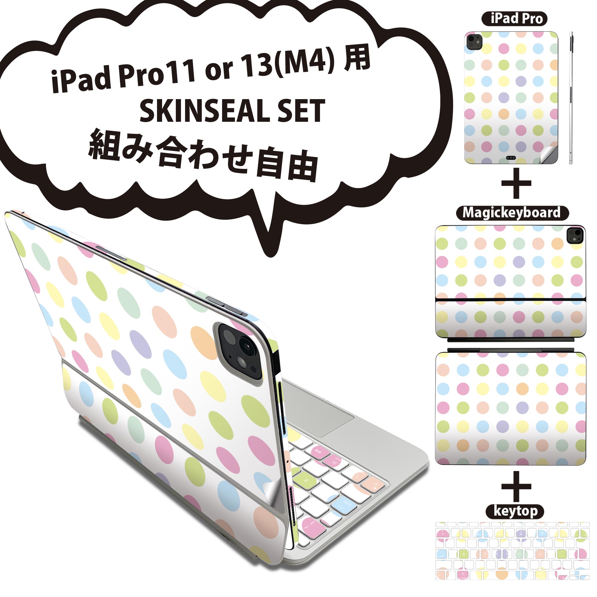 商品特徴・貼るだけでおしゃれに簡単着せ替え、iPadPro11・13（M4）Magic Keyboard KeyTop &nbsp; 全面デザインスキンシール！組み合わせ自由に選べるセット売り！・高精細プリントで写真と遜色がない仕上がり！ ...