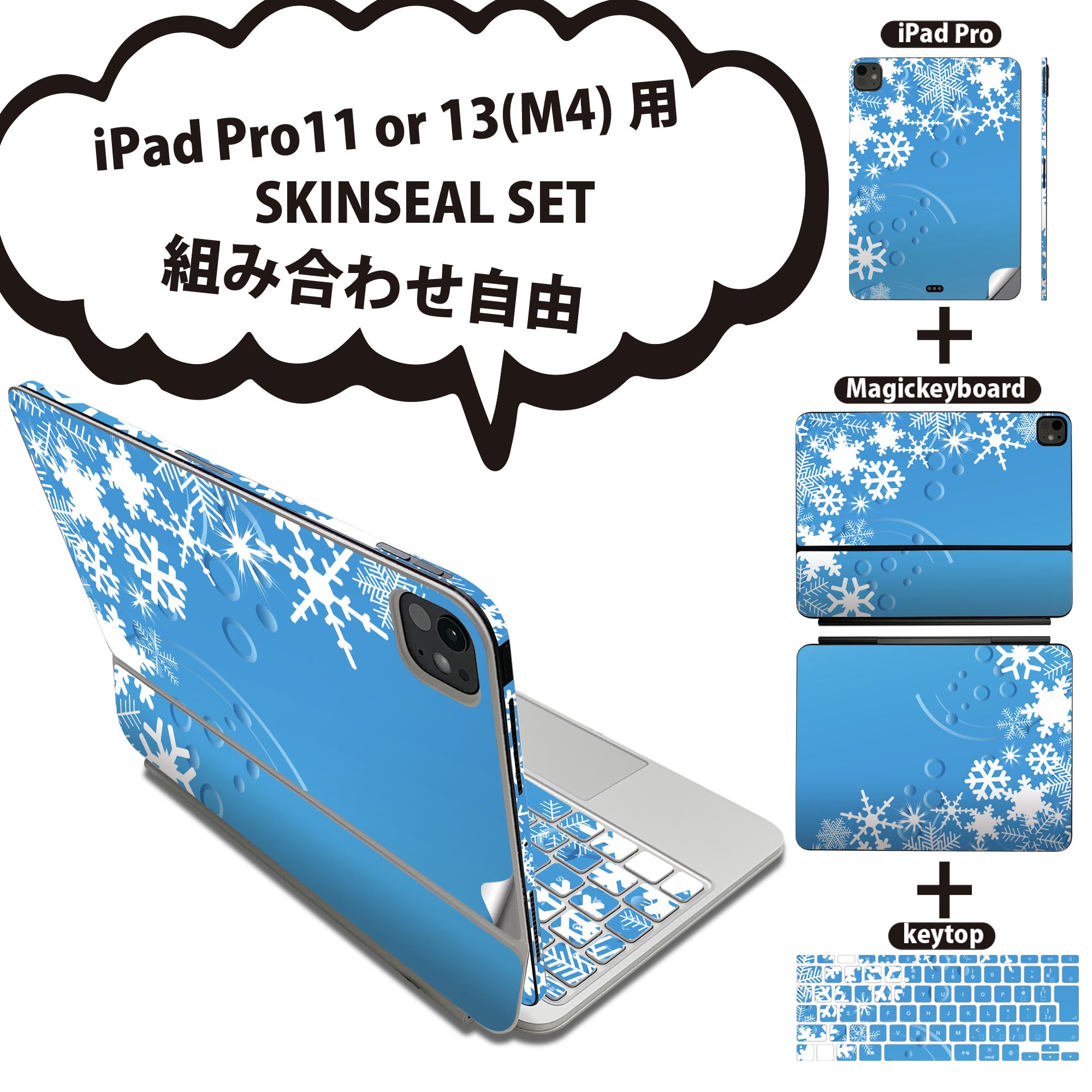 商品特徴・貼るだけでおしゃれに簡単着せ替え、iPadPro11・13（M4）Magic Keyboard KeyTop &nbsp; 全面デザインスキンシール！組み合わせ自由に選べるセット売り！・高精細プリントで写真と遜色がない仕上がり！ ...