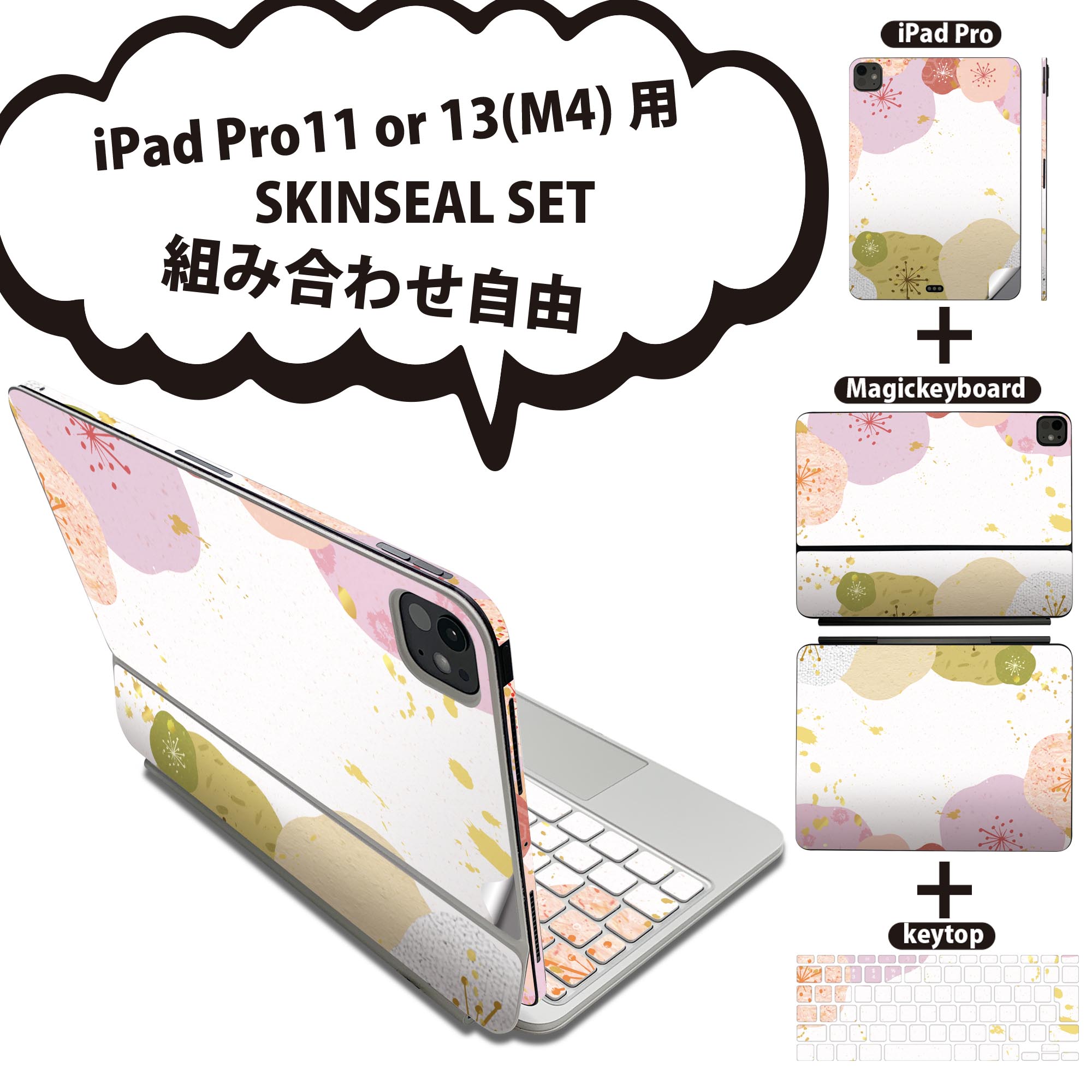 商品特徴・貼るだけでおしゃれに簡単着せ替え、iPadPro11・13（M4）Magic Keyboard KeyTop &nbsp; 全面デザインスキンシール！組み合わせ自由に選べるセット売り！・高精細プリントで写真と遜色がない仕上がり！ ...