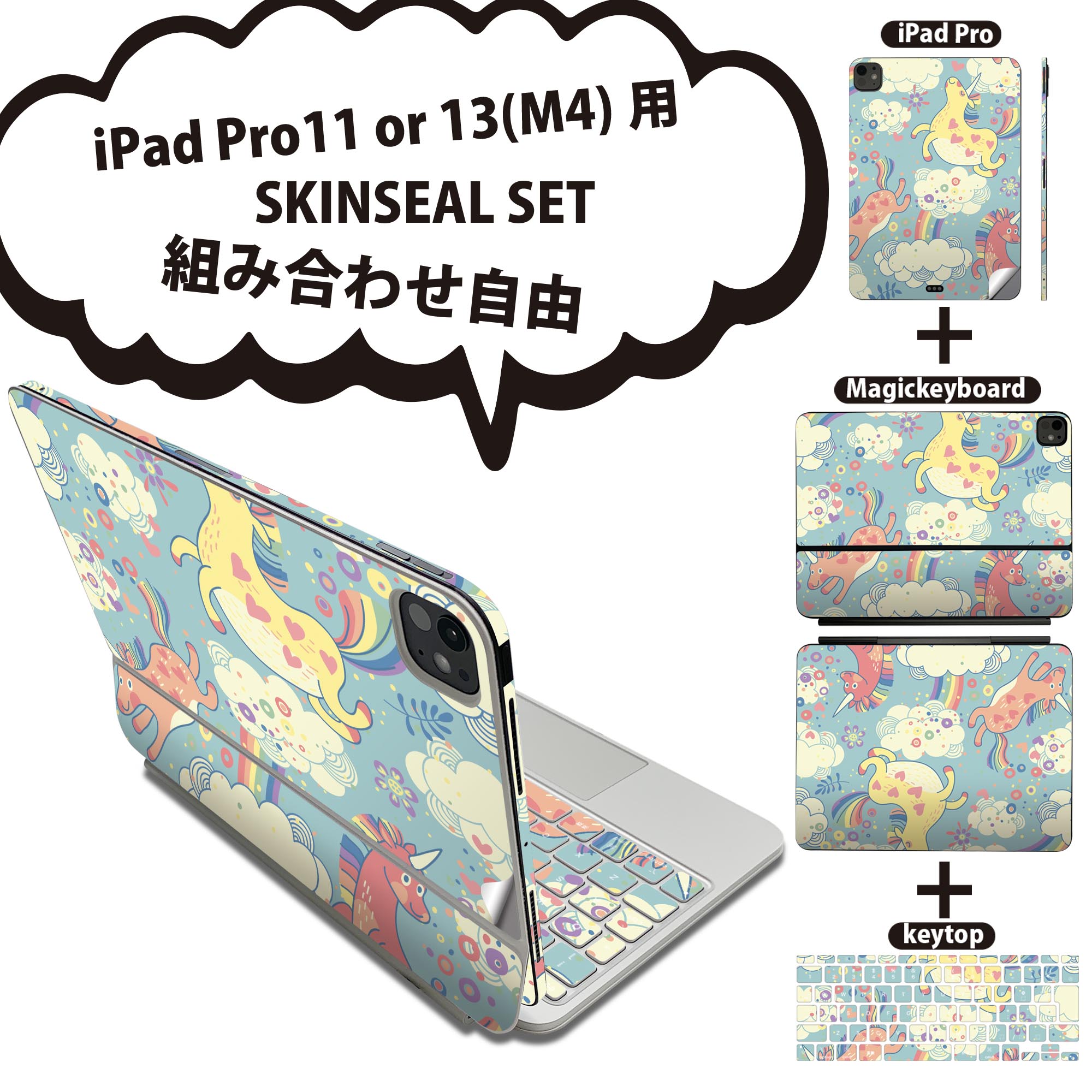 商品特徴・貼るだけでおしゃれに簡単着せ替え、iPadPro11・13（M4）Magic Keyboard KeyTop &nbsp; 全面デザインスキンシール！組み合わせ自由に選べるセット売り！・高精細プリントで写真と遜色がない仕上がり！ ...