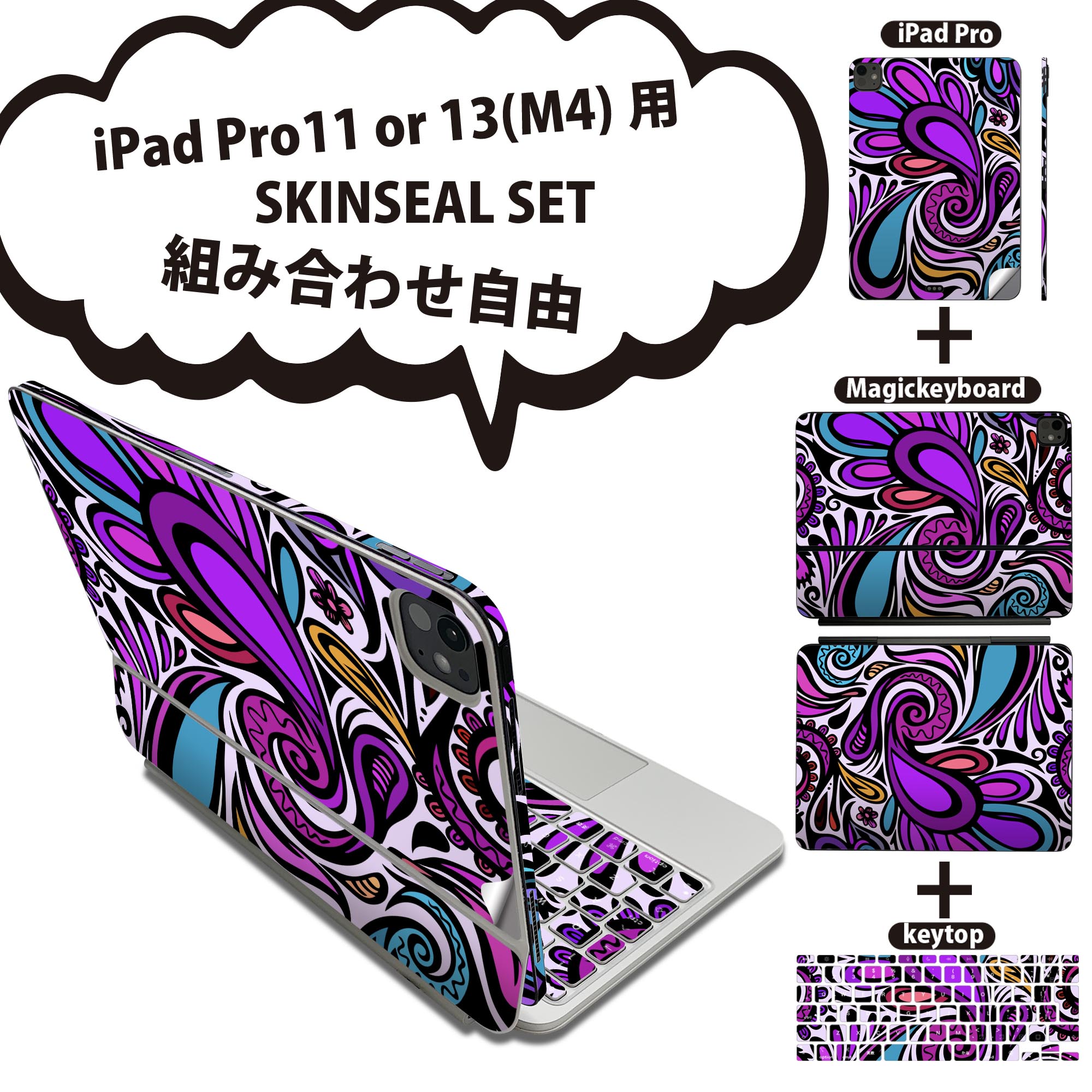 商品特徴・貼るだけでおしゃれに簡単着せ替え、iPadPro11・13（M4）Magic Keyboard KeyTop &nbsp; 全面デザインスキンシール！組み合わせ自由に選べるセット売り！・高精細プリントで写真と遜色がない仕上がり！ ...