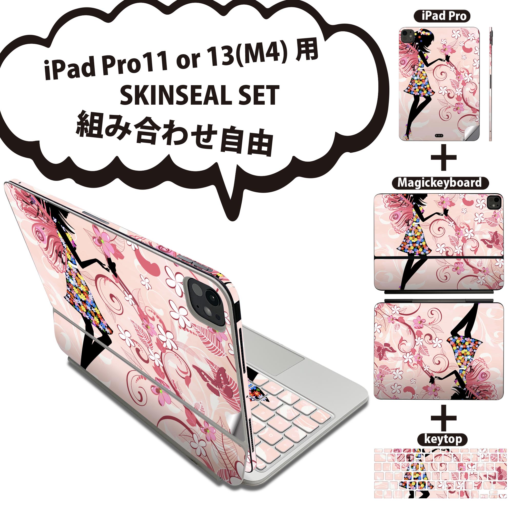 商品特徴・貼るだけでおしゃれに簡単着せ替え、iPadPro11・13（M4）Magic Keyboard KeyTop &nbsp; 全面デザインスキンシール！組み合わせ自由に選べるセット売り！・高精細プリントで写真と遜色がない仕上がり！ ...