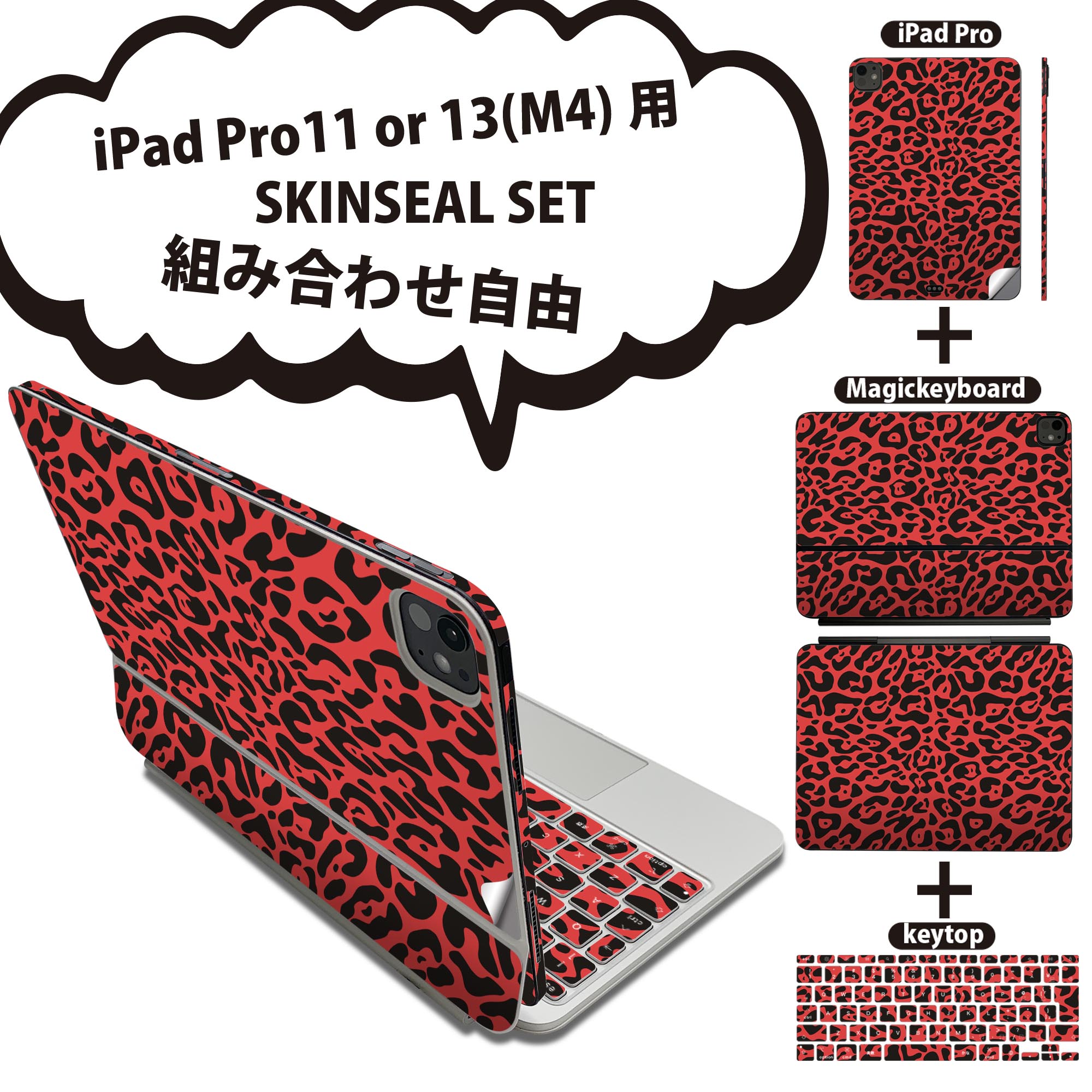 商品特徴・貼るだけでおしゃれに簡単着せ替え、iPadPro11・13（M4）Magic Keyboard KeyTop &nbsp; 全面デザインスキンシール！組み合わせ自由に選べるセット売り！・高精細プリントで写真と遜色がない仕上がり！ ...