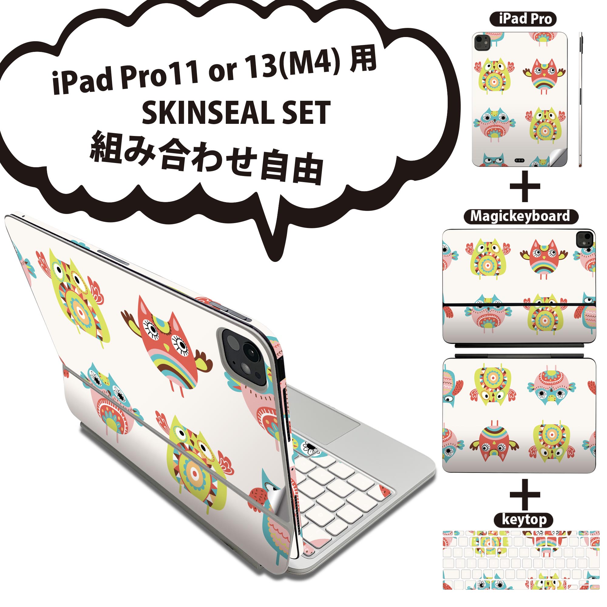 商品特徴・貼るだけでおしゃれに簡単着せ替え、iPadPro11・13（M4）Magic Keyboard KeyTop &nbsp; 全面デザインスキンシール！組み合わせ自由に選べるセット売り！・高精細プリントで写真と遜色がない仕上がり！ ...