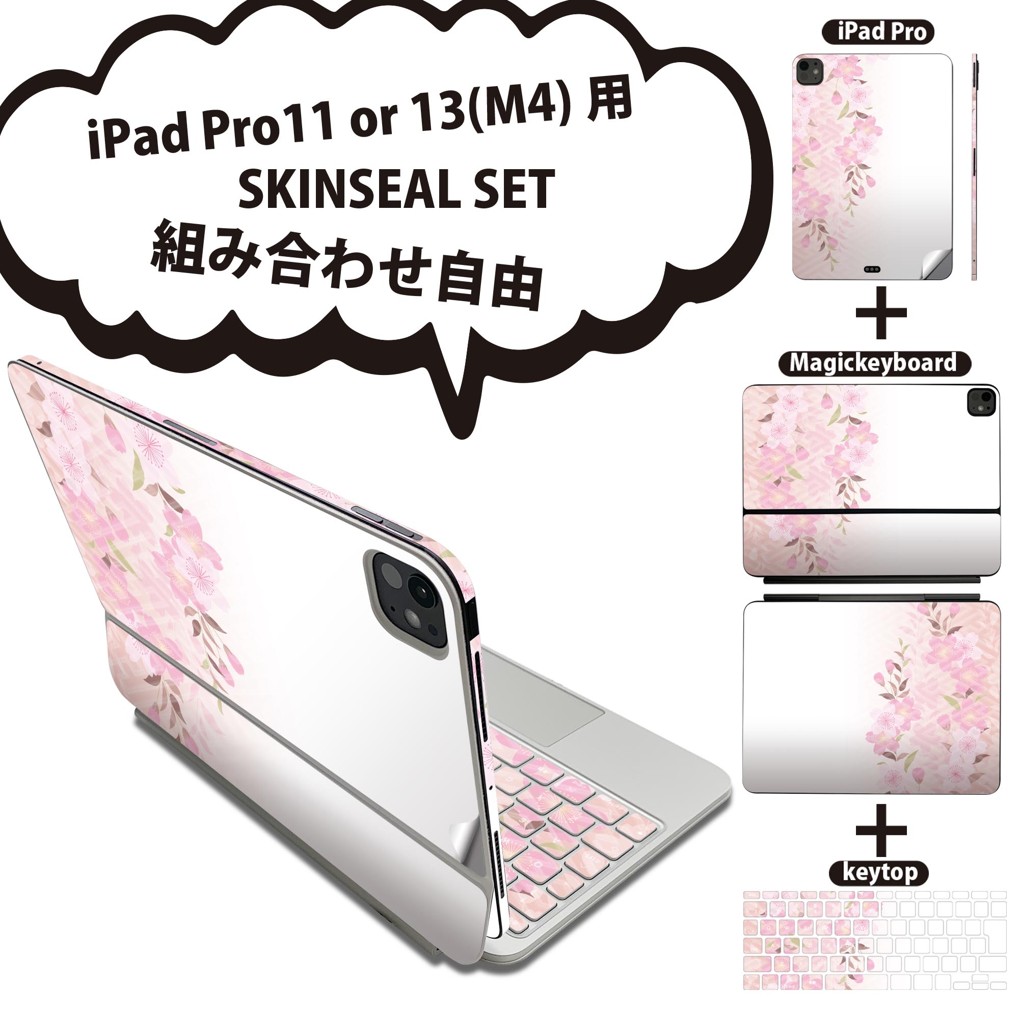 商品特徴・貼るだけでおしゃれに簡単着せ替え、iPadPro11・13（M4）Magic Keyboard KeyTop &nbsp; 全面デザインスキンシール！組み合わせ自由に選べるセット売り！・高精細プリントで写真と遜色がない仕上がり！ ...