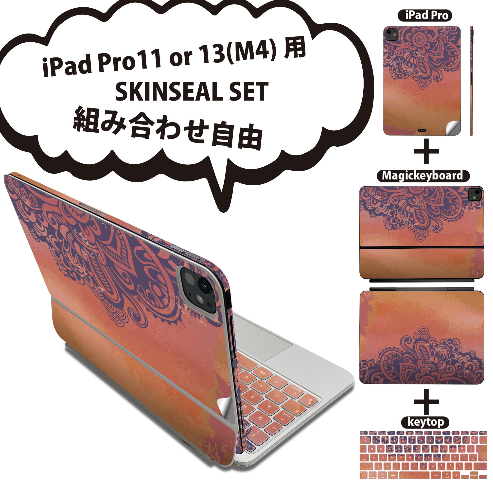 商品特徴・貼るだけでおしゃれに簡単着せ替え、iPadPro11・13（M4）Magic Keyboard KeyTop &nbsp; 全面デザインスキンシール！組み合わせ自由に選べるセット売り！・高精細プリントで写真と遜色がない仕上がり！ ...