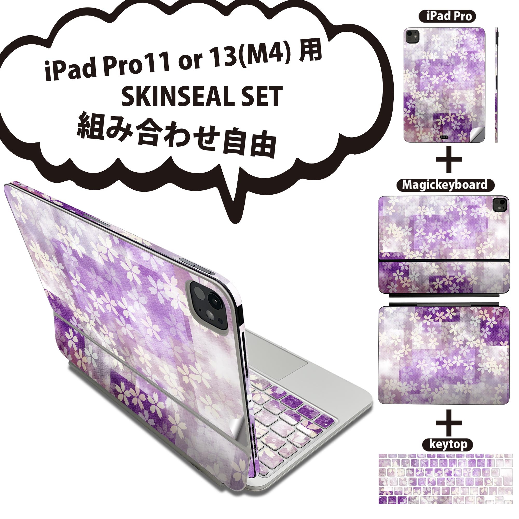 商品特徴・貼るだけでおしゃれに簡単着せ替え、iPadPro11・13（M4）Magic Keyboard KeyTop &nbsp; 全面デザインスキンシール！組み合わせ自由に選べるセット売り！・高精細プリントで写真と遜色がない仕上がり！ ...