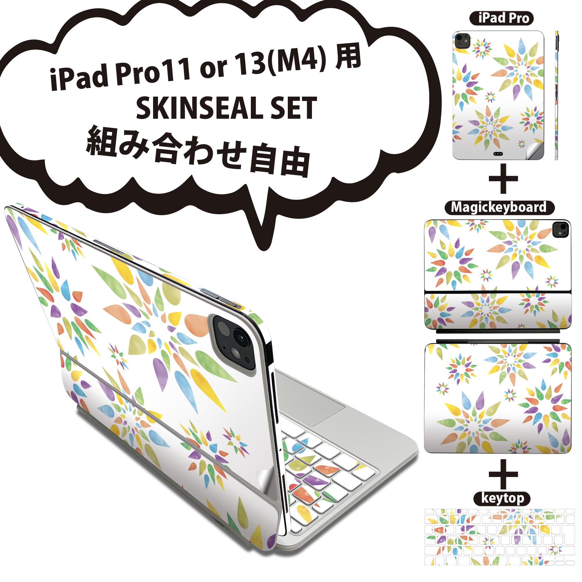 商品特徴・貼るだけでおしゃれに簡単着せ替え、iPadPro11・13（M4）Magic Keyboard KeyTop &nbsp; 全面デザインスキンシール！組み合わせ自由に選べるセット売り！・高精細プリントで写真と遜色がない仕上がり！ ...