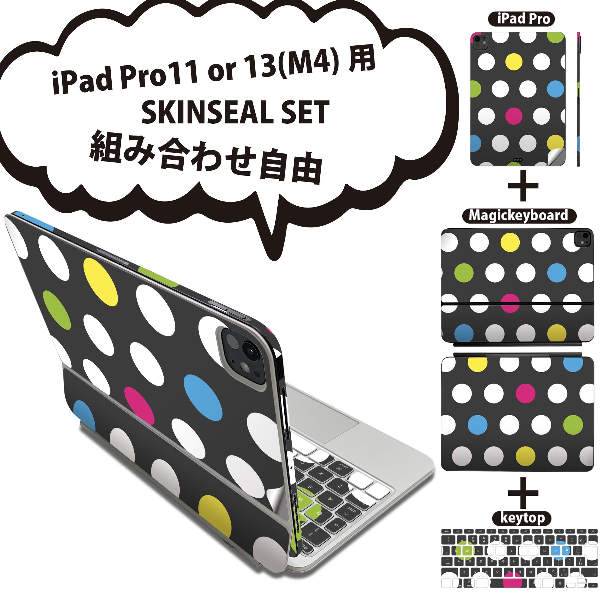 商品特徴・貼るだけでおしゃれに簡単着せ替え、iPadPro11・13（M4）Magic Keyboard KeyTop &nbsp; 全面デザインスキンシール！組み合わせ自由に選べるセット売り！・高精細プリントで写真と遜色がない仕上がり！ ...