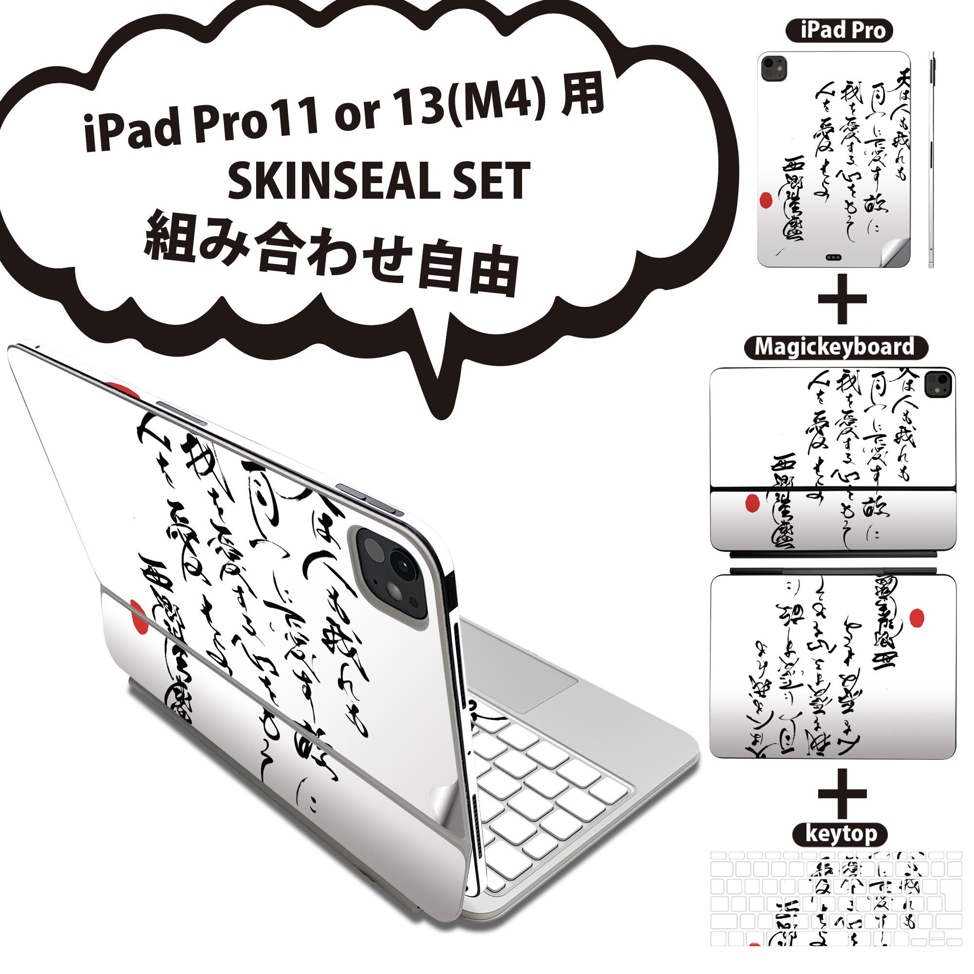 商品特徴・貼るだけでおしゃれに簡単着せ替え、iPadPro11・13（M4）Magic Keyboard KeyTop &nbsp; 全面デザインスキンシール！組み合わせ自由に選べるセット売り！・高精細プリントで写真と遜色がない仕上がり！ ...