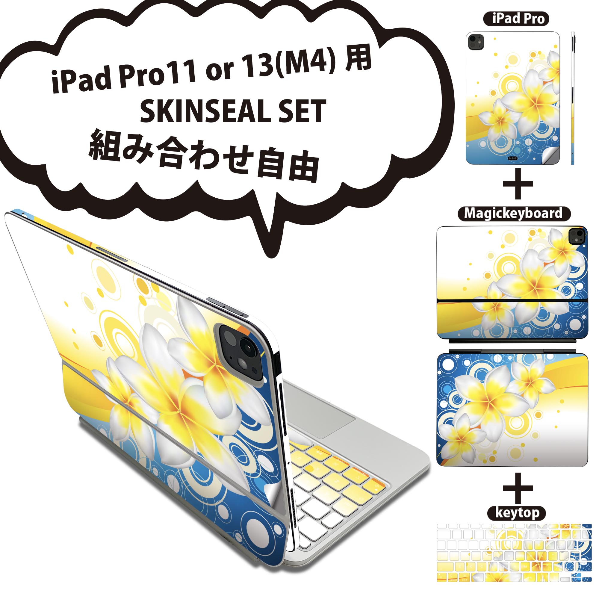 商品特徴・貼るだけでおしゃれに簡単着せ替え、iPadPro11・13（M4）Magic Keyboard KeyTop &nbsp; 全面デザインスキンシール！組み合わせ自由に選べるセット売り！・高精細プリントで写真と遜色がない仕上がり！ ...