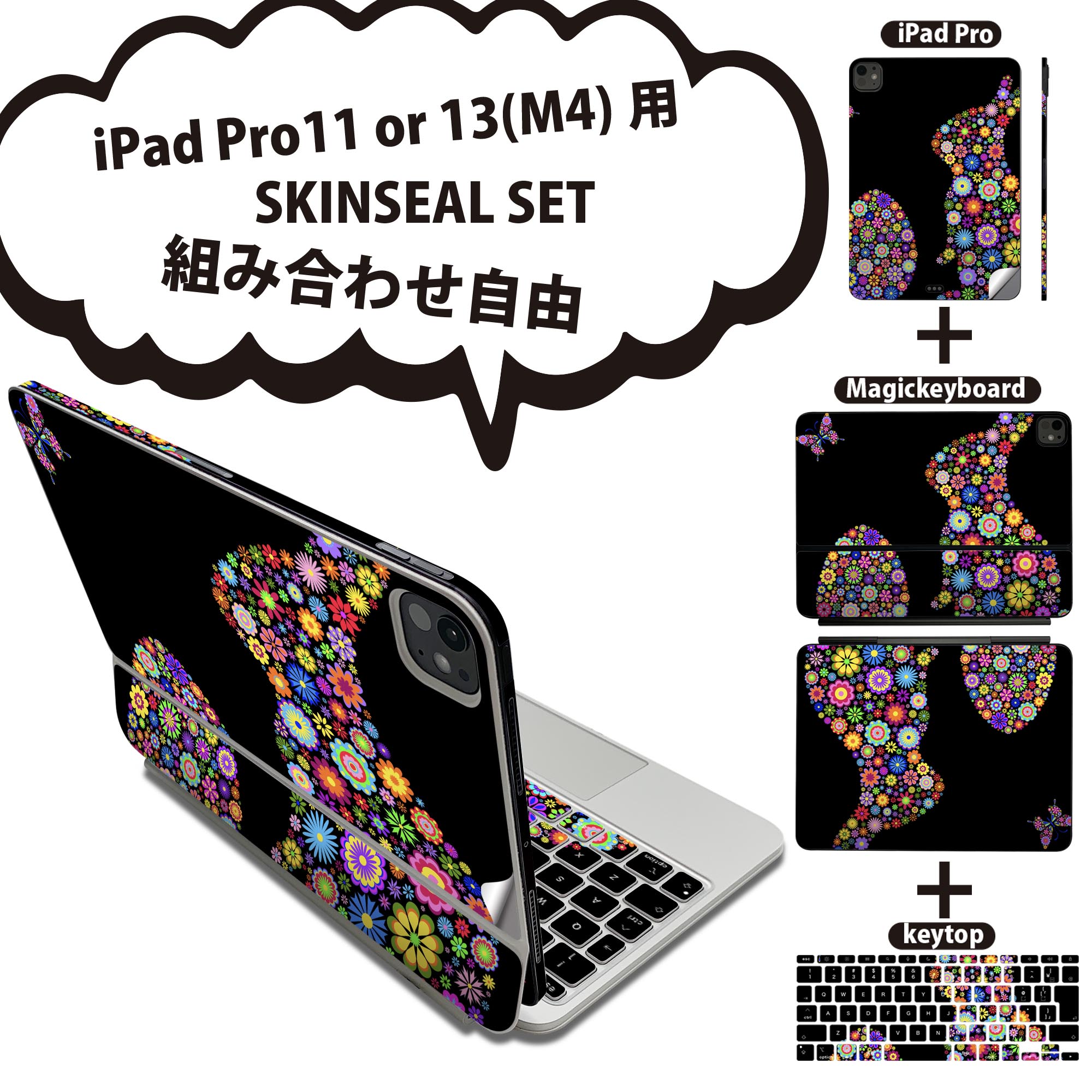 商品特徴・貼るだけでおしゃれに簡単着せ替え、iPadPro11・13（M4）Magic Keyboard KeyTop &nbsp; 全面デザインスキンシール！組み合わせ自由に選べるセット売り！・高精細プリントで写真と遜色がない仕上がり！ ...