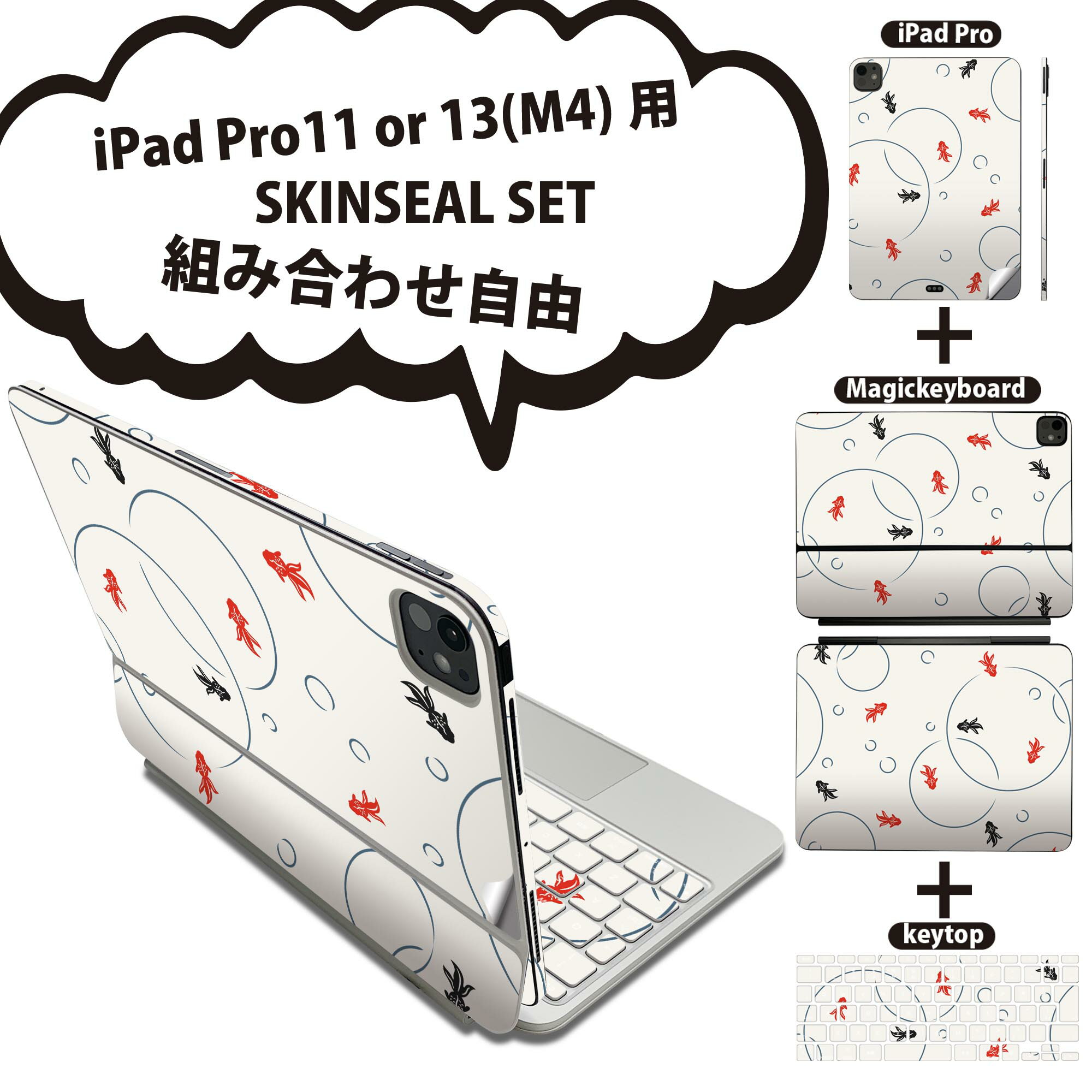 商品特徴・貼るだけでおしゃれに簡単着せ替え、iPadPro11・13（M4）Magic Keyboard KeyTop &nbsp; 全面デザインスキンシール！組み合わせ自由に選べるセット売り！・高精細プリントで写真と遜色がない仕上がり！ ...