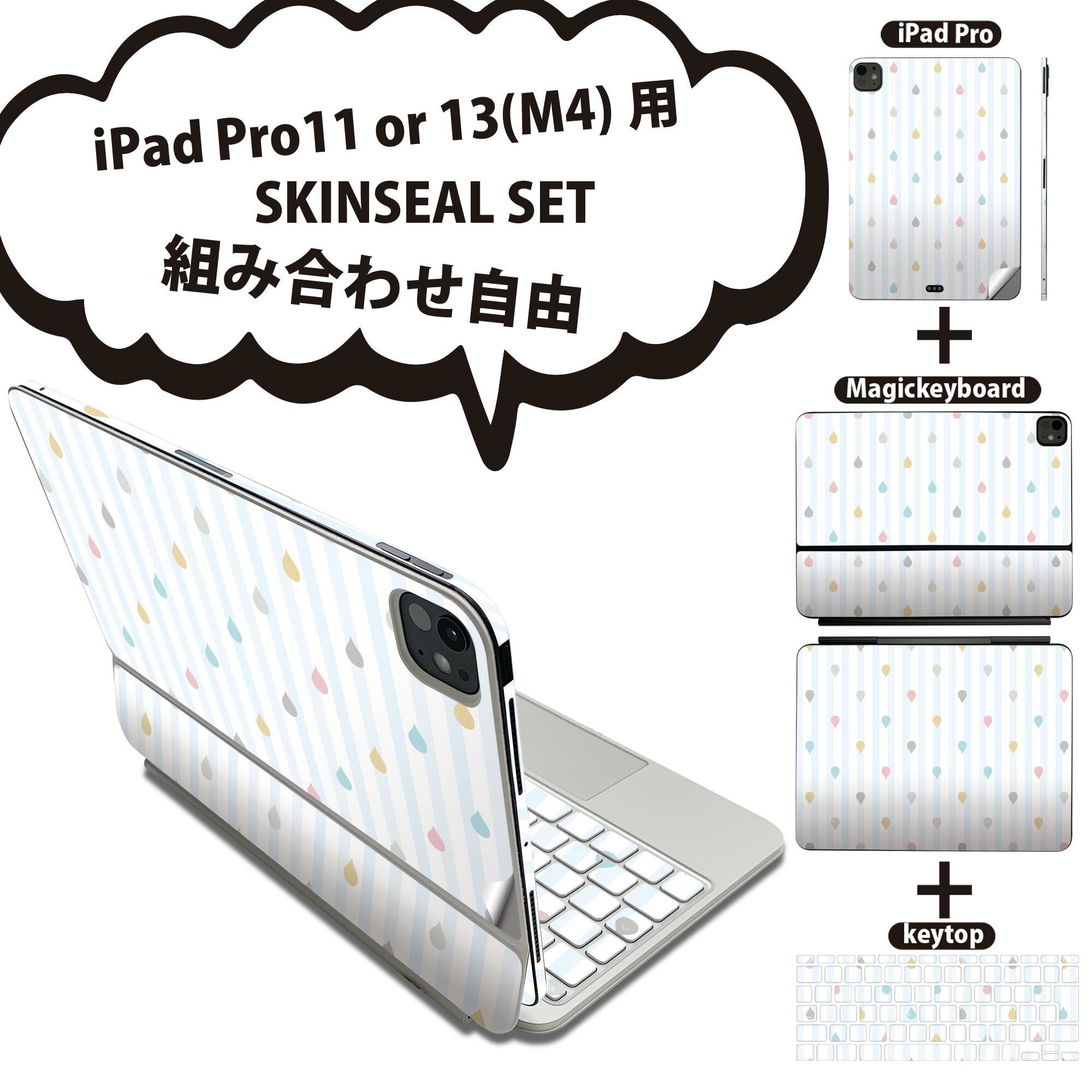 商品特徴・貼るだけでおしゃれに簡単着せ替え、iPadPro11・13（M4）Magic Keyboard KeyTop &nbsp; 全面デザインスキンシール！組み合わせ自由に選べるセット売り！・高精細プリントで写真と遜色がない仕上がり！ ...