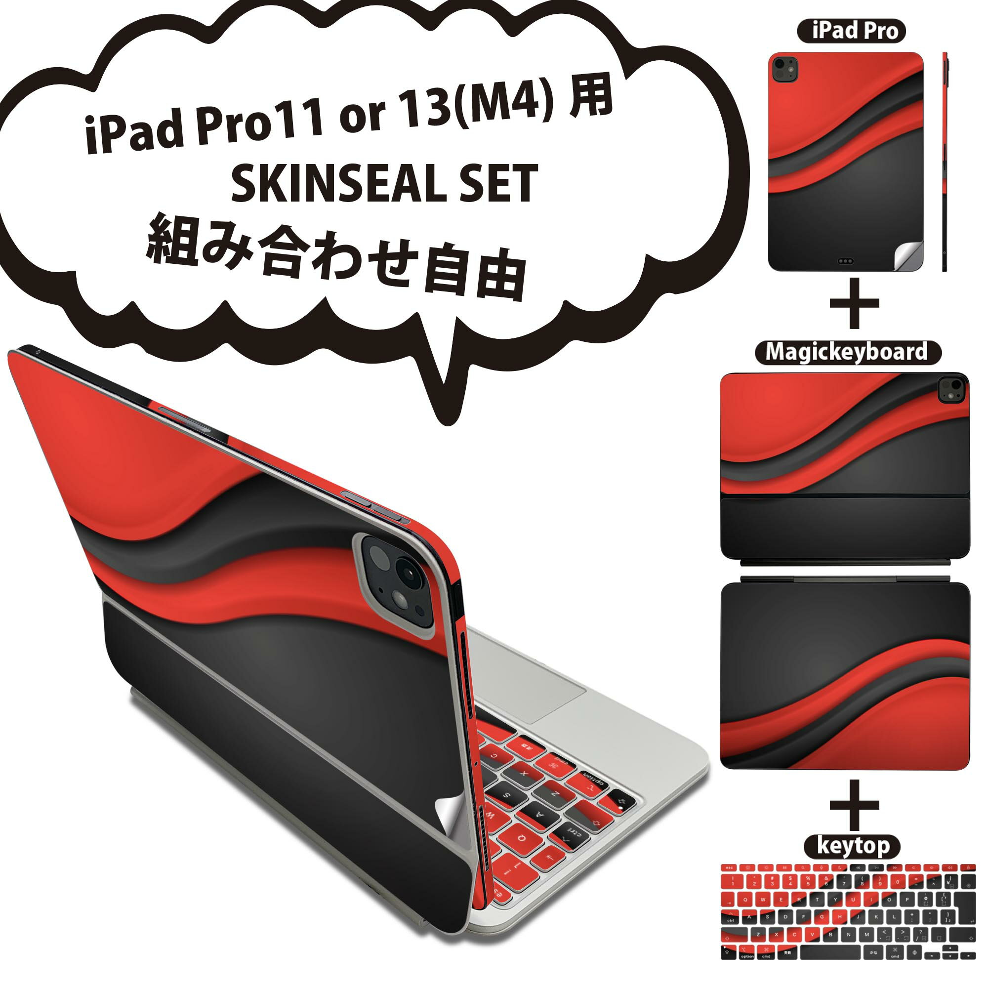 商品特徴・貼るだけでおしゃれに簡単着せ替え、iPadPro11・13（M4）Magic Keyboard KeyTop &nbsp; 全面デザインスキンシール！組み合わせ自由に選べるセット売り！・高精細プリントで写真と遜色がない仕上がり！ ...