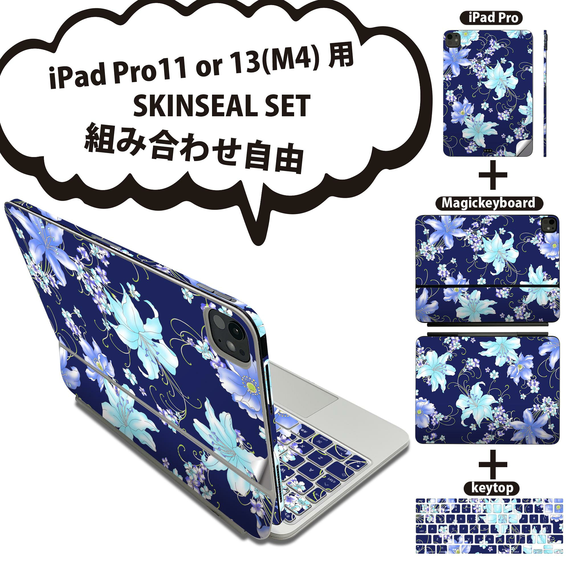 商品特徴・貼るだけでおしゃれに簡単着せ替え、iPadPro11・13（M4）Magic Keyboard KeyTop &nbsp; 全面デザインスキンシール！組み合わせ自由に選べるセット売り！・高精細プリントで写真と遜色がない仕上がり！ ...