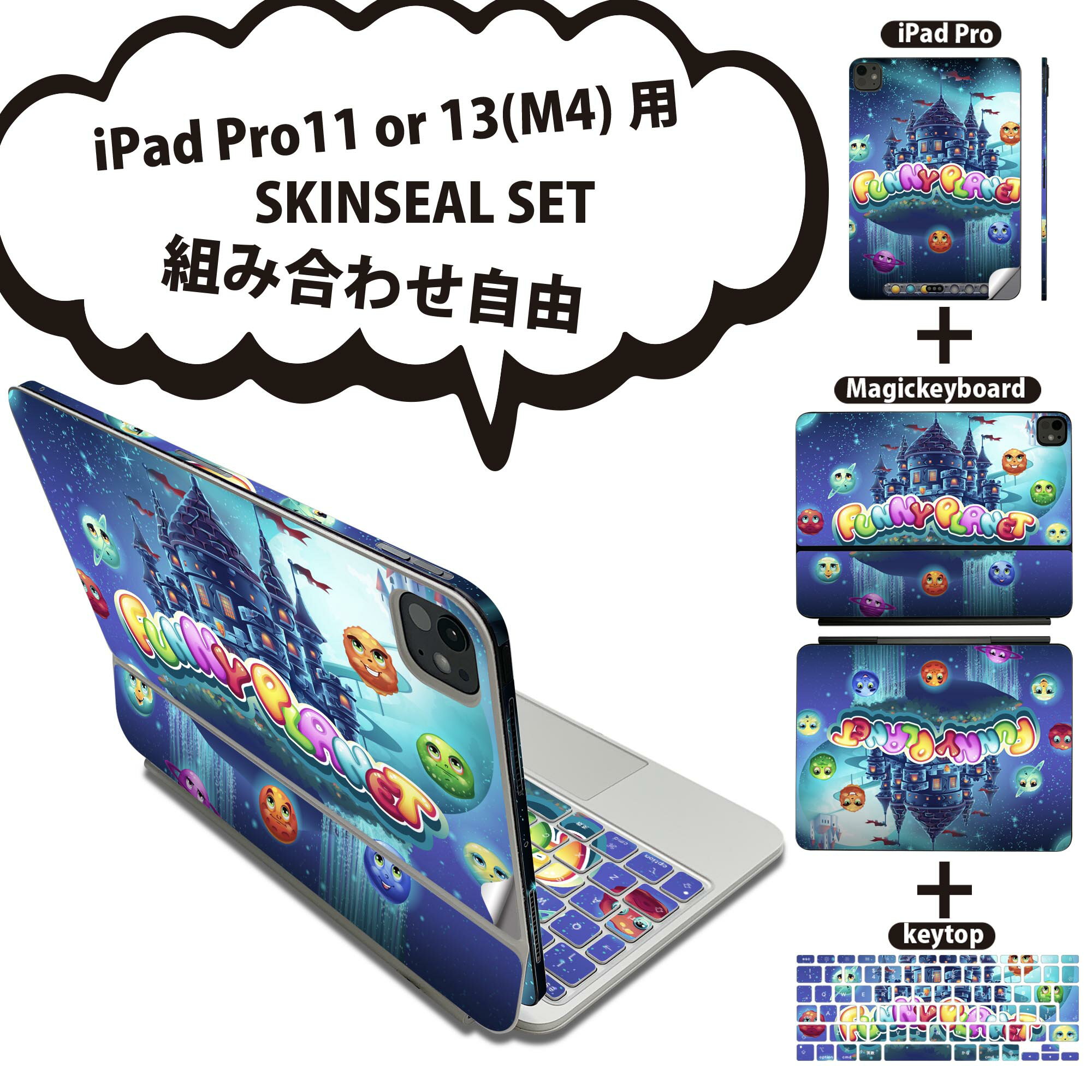 商品特徴・貼るだけでおしゃれに簡単着せ替え、iPadPro11・13（M4）Magic Keyboard KeyTop &nbsp; 全面デザインスキンシール！組み合わせ自由に選べるセット売り！・高精細プリントで写真と遜色がない仕上がり！ ...