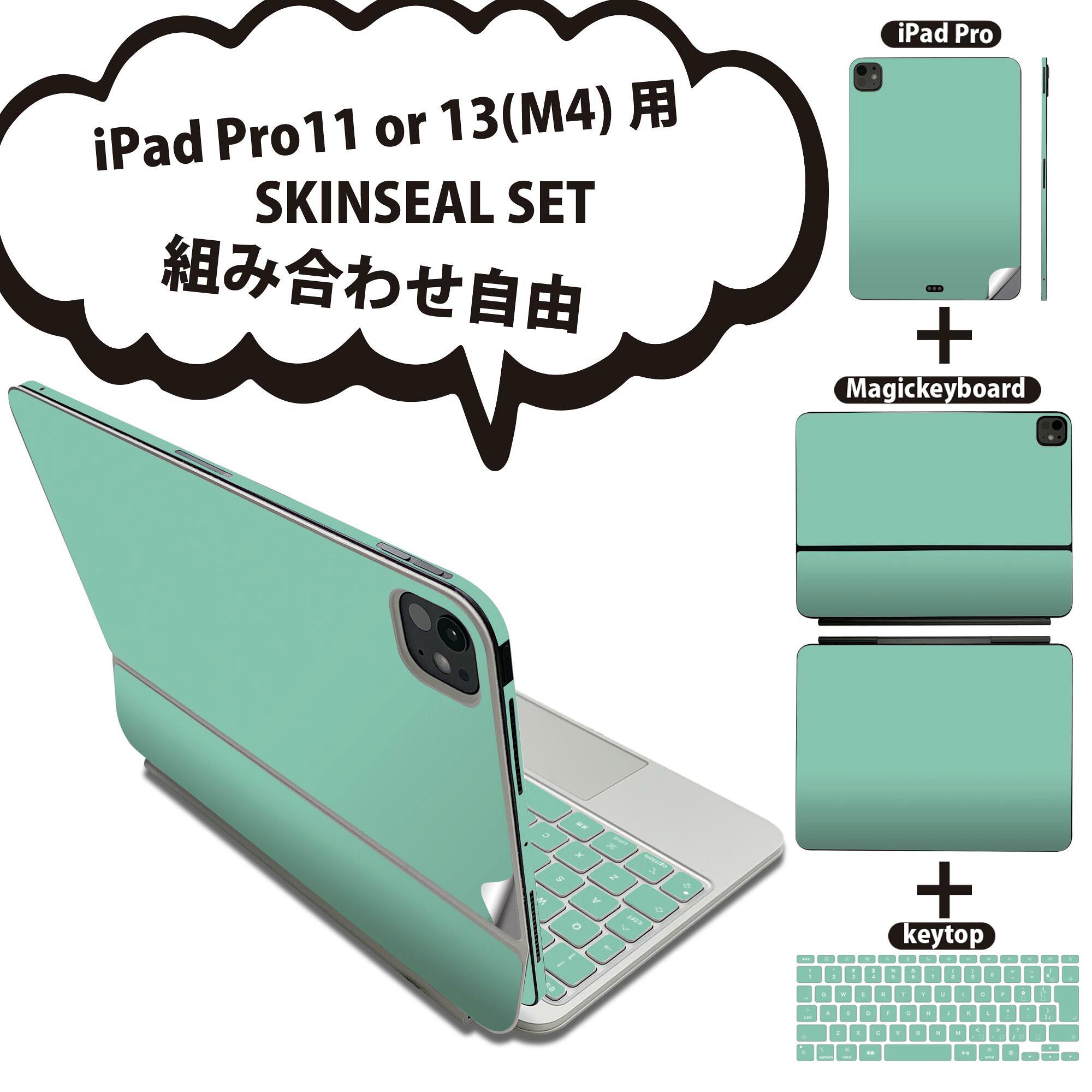 商品特徴・貼るだけでおしゃれに簡単着せ替え、iPadPro11・13（M4）Magic Keyboard KeyTop &nbsp; 全面デザインスキンシール！組み合わせ自由に選べるセット売り！・高精細プリントで写真と遜色がない仕上がり！ ...