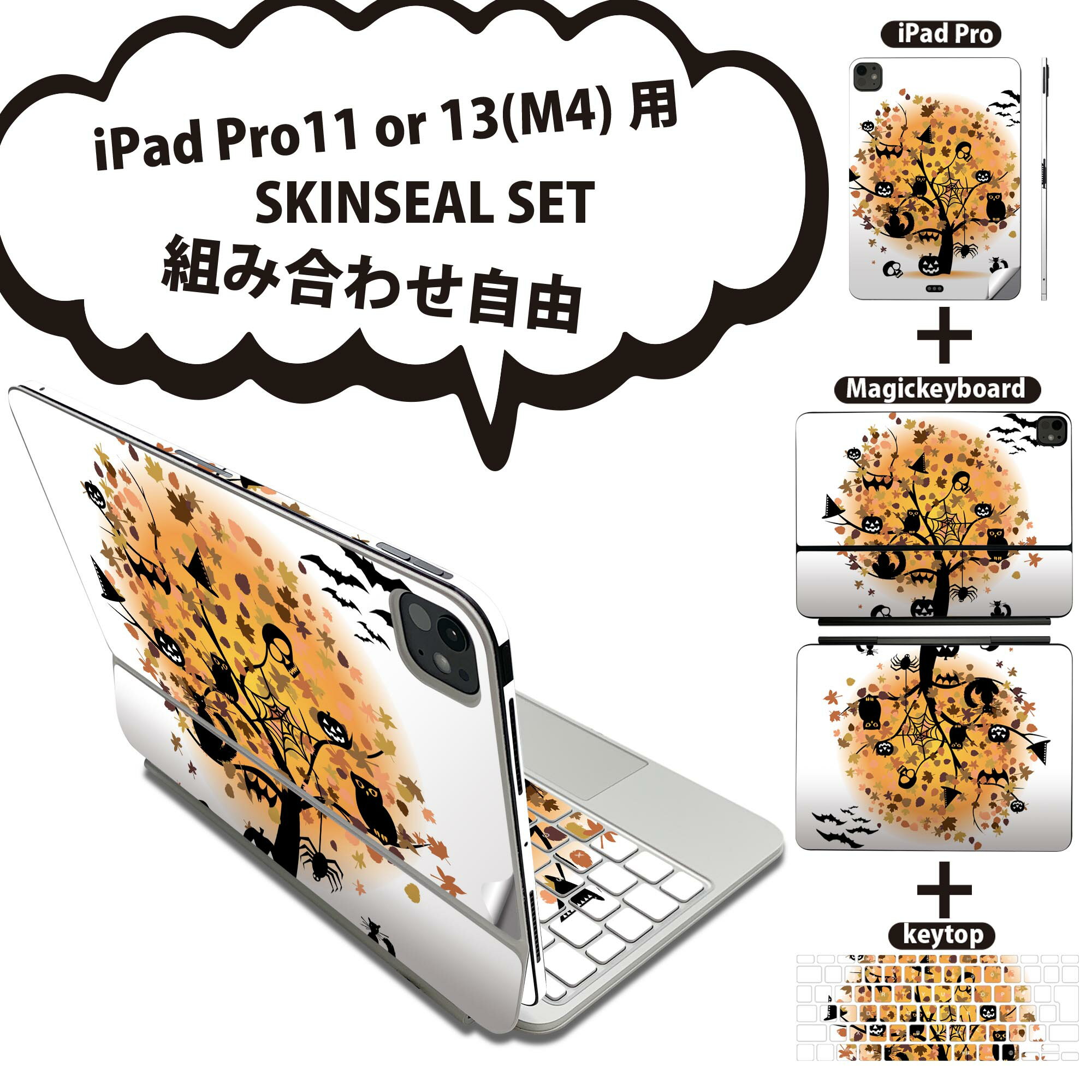 商品特徴・貼るだけでおしゃれに簡単着せ替え、iPadPro11・13（M4）Magic Keyboard KeyTop &nbsp; 全面デザインスキンシール！組み合わせ自由に選べるセット売り！・高精細プリントで写真と遜色がない仕上がり！ ...