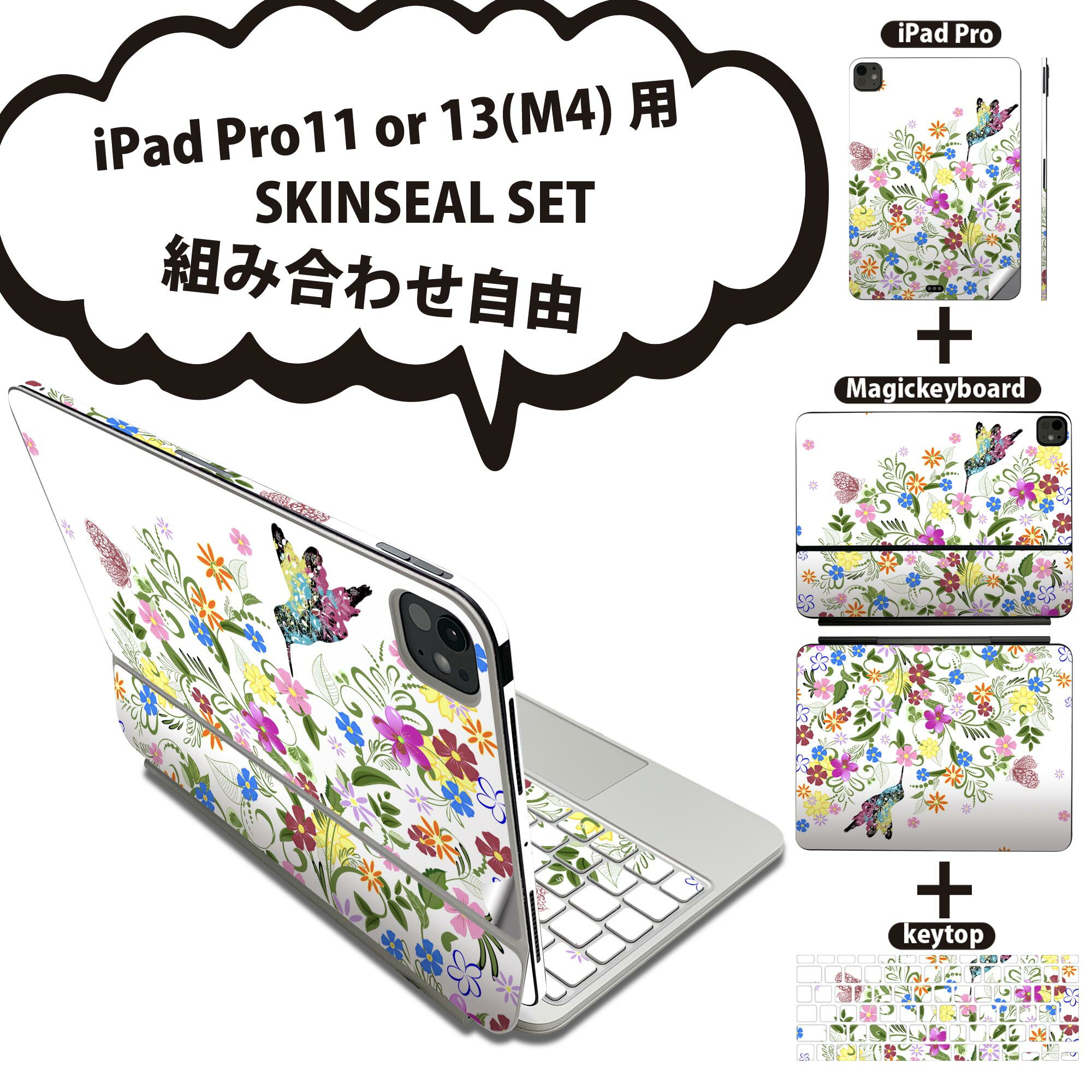 商品特徴・貼るだけでおしゃれに簡単着せ替え、iPadPro11・13（M4）Magic Keyboard KeyTop &nbsp; 全面デザインスキンシール！組み合わせ自由に選べるセット売り！・高精細プリントで写真と遜色がない仕上がり！ ...