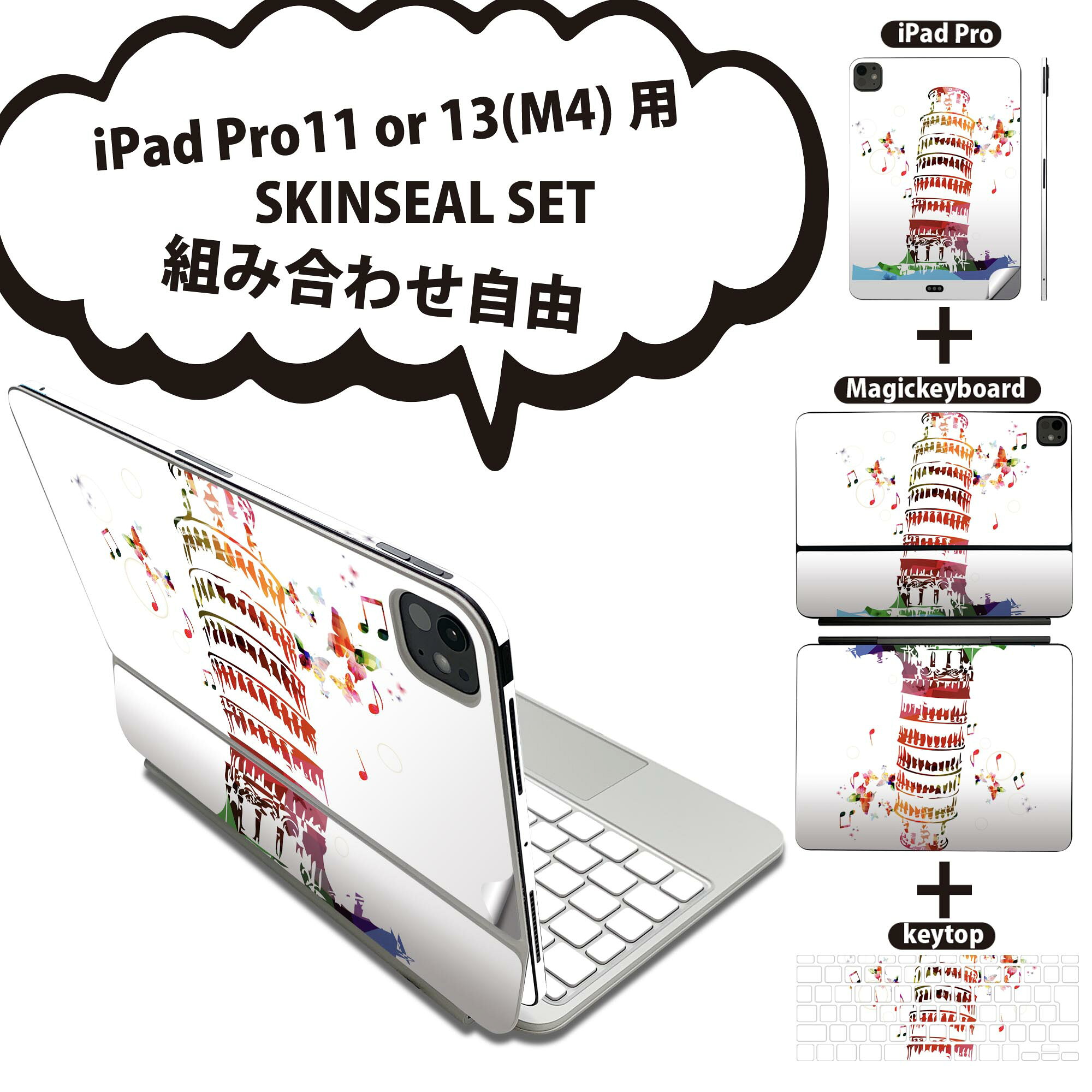 商品特徴・貼るだけでおしゃれに簡単着せ替え、iPadPro11・13（M4）Magic Keyboard KeyTop &nbsp; 全面デザインスキンシール！組み合わせ自由に選べるセット売り！・高精細プリントで写真と遜色がない仕上がり！ ...