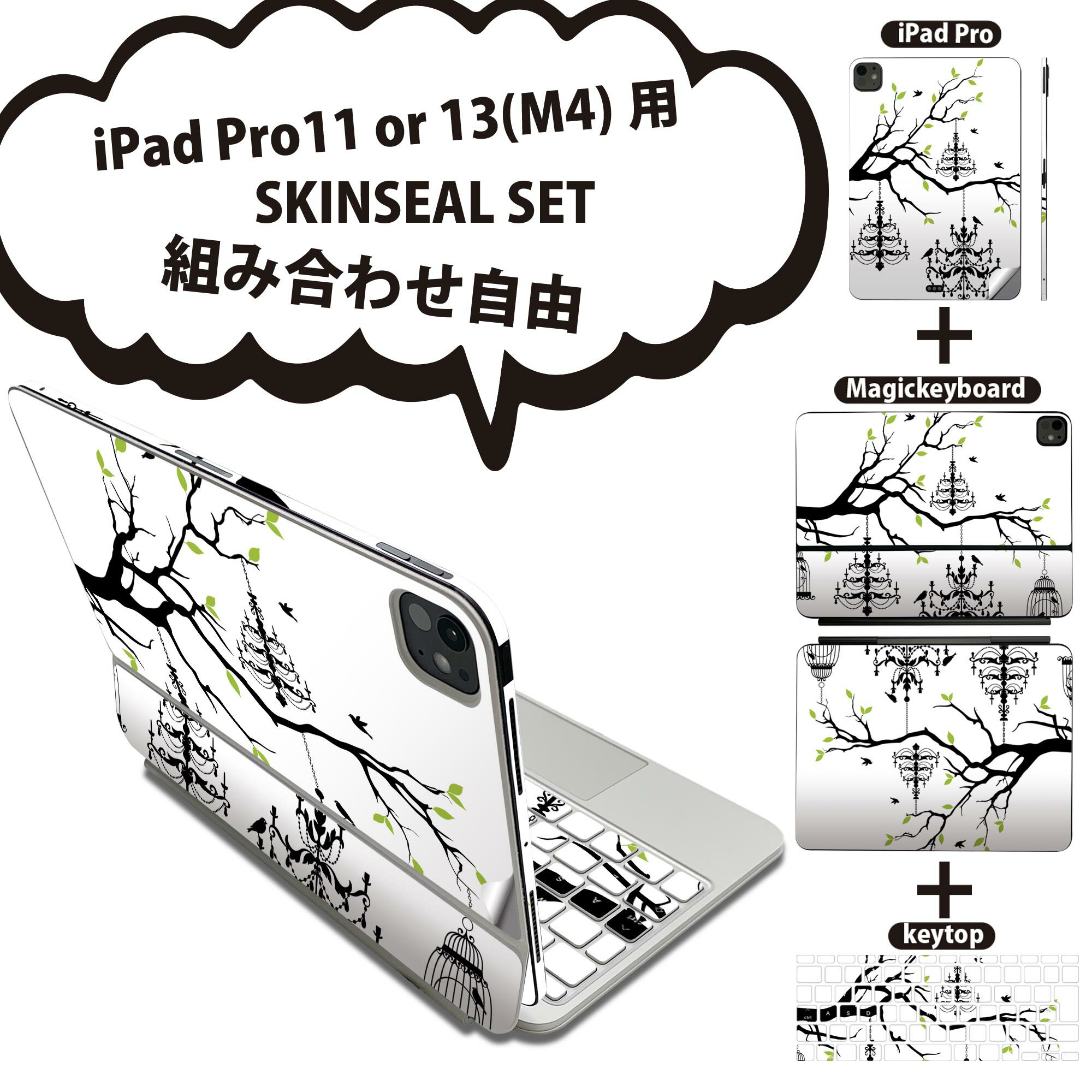商品特徴・貼るだけでおしゃれに簡単着せ替え、iPadPro11・13（M4）Magic Keyboard KeyTop &nbsp; 全面デザインスキンシール！組み合わせ自由に選べるセット売り！・高精細プリントで写真と遜色がない仕上がり！ ...