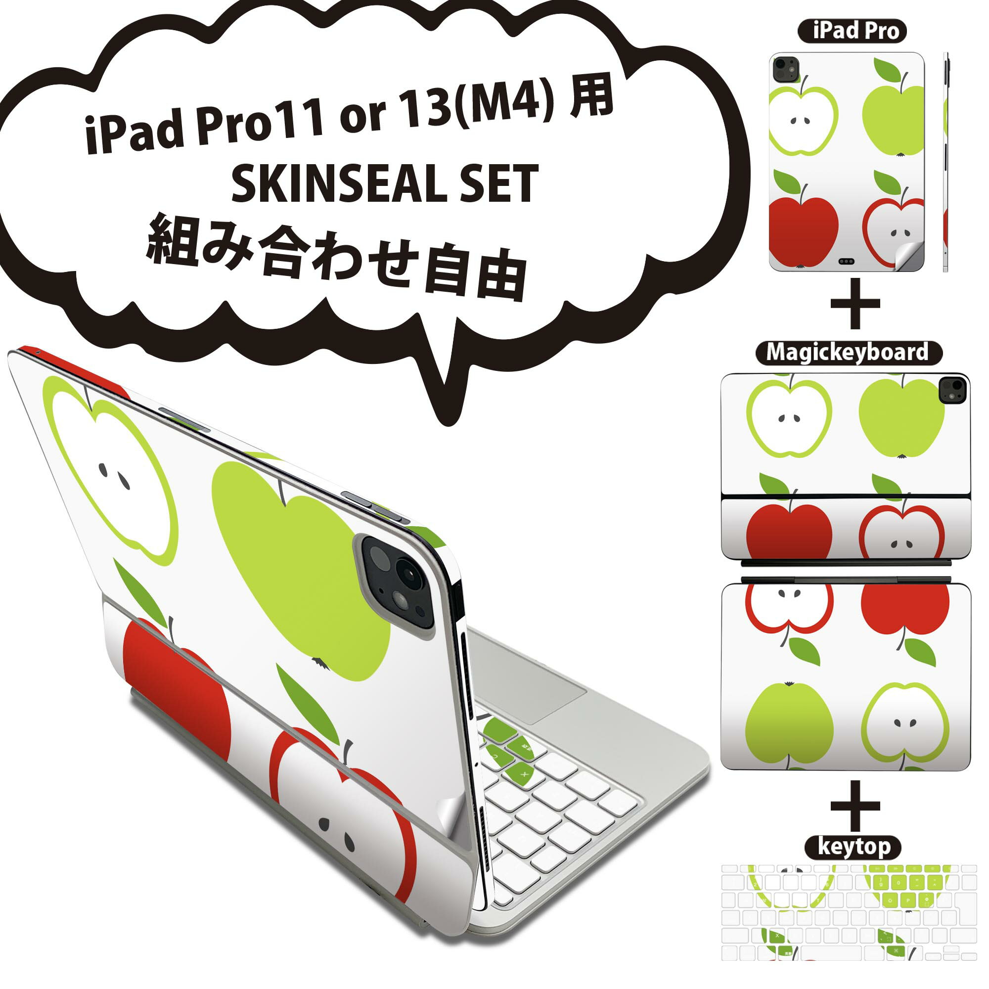商品特徴・貼るだけでおしゃれに簡単着せ替え、iPadPro11・13（M4）Magic Keyboard KeyTop &nbsp; 全面デザインスキンシール！組み合わせ自由に選べるセット売り！・高精細プリントで写真と遜色がない仕上がり！ ...