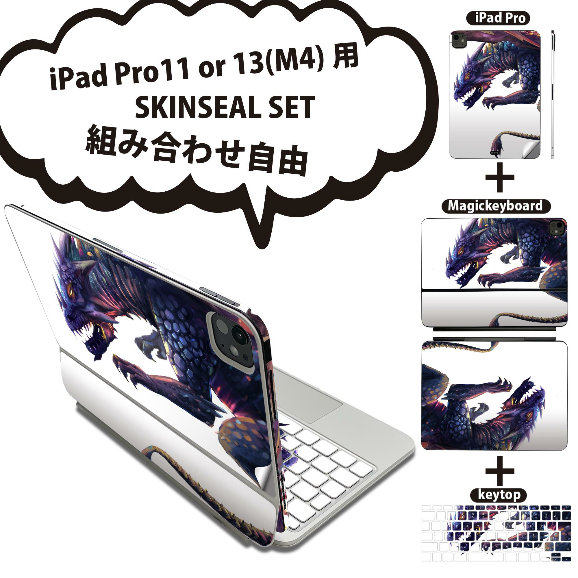 商品特徴・貼るだけでおしゃれに簡単着せ替え、iPadPro11・13（M4）Magic Keyboard KeyTop &nbsp; 全面デザインスキンシール！組み合わせ自由に選べるセット売り！・高精細プリントで写真と遜色がない仕上がり！ ...