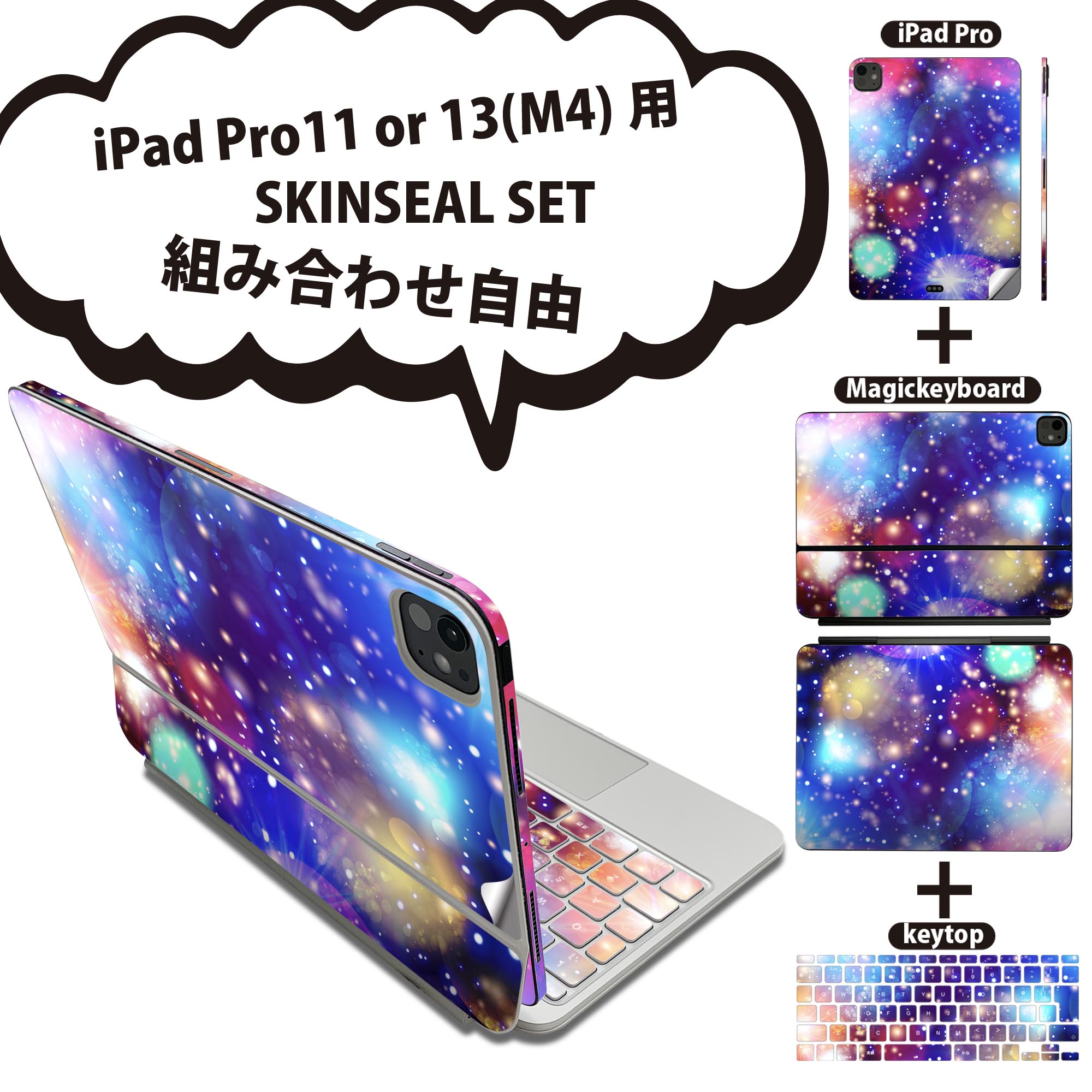 商品特徴・貼るだけでおしゃれに簡単着せ替え、iPadPro11・13（M4）Magic Keyboard KeyTop &nbsp; 全面デザインスキンシール！組み合わせ自由に選べるセット売り！・高精細プリントで写真と遜色がない仕上がり！ ...