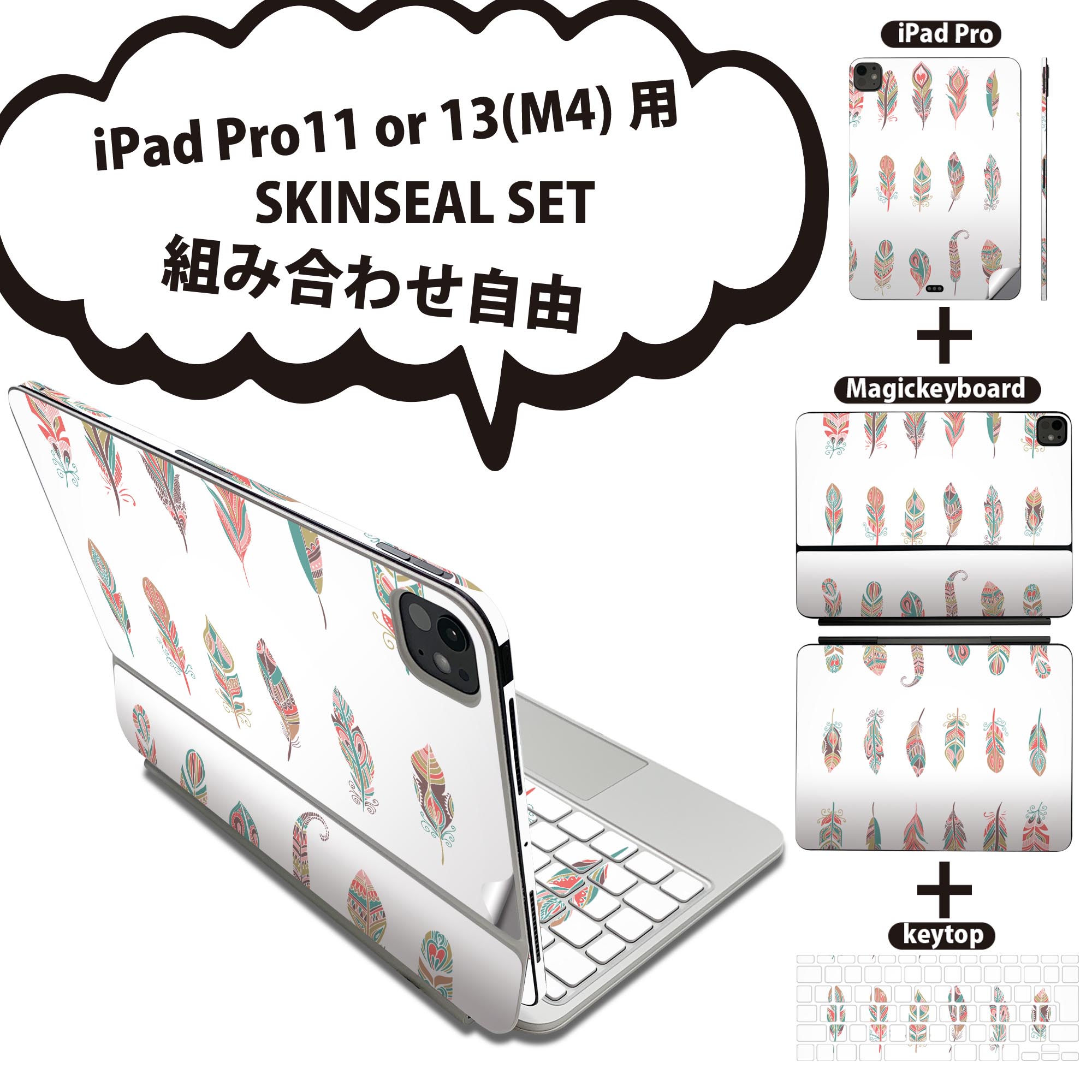 商品特徴・貼るだけでおしゃれに簡単着せ替え、iPadPro11・13（M4）Magic Keyboard KeyTop &nbsp; 全面デザインスキンシール！組み合わせ自由に選べるセット売り！・高精細プリントで写真と遜色がない仕上がり！ ...