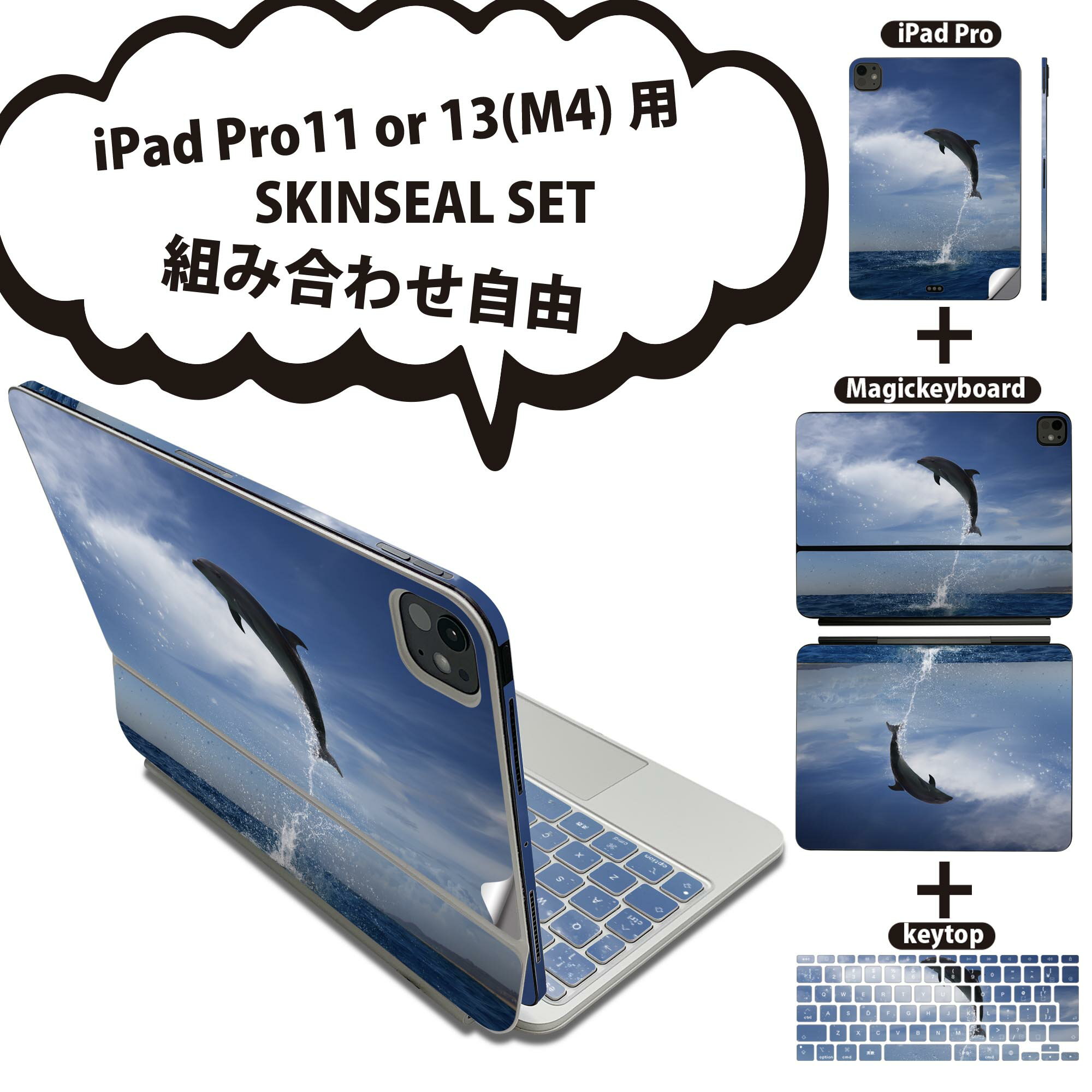 商品特徴・貼るだけでおしゃれに簡単着せ替え、iPadPro11・13（M4）Magic Keyboard KeyTop &nbsp; 全面デザインスキンシール！組み合わせ自由に選べるセット売り！・高精細プリントで写真と遜色がない仕上がり！ ...