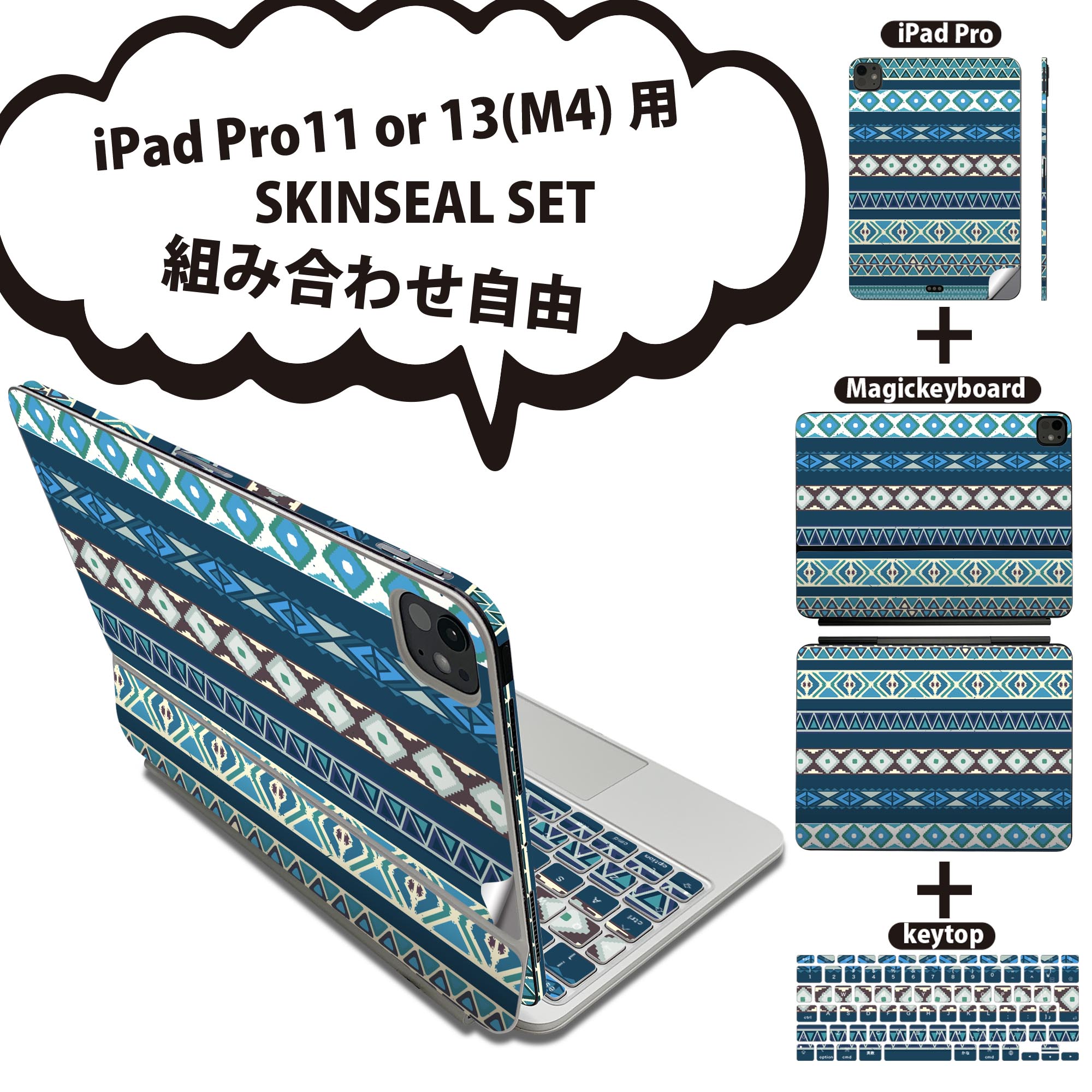 商品特徴・貼るだけでおしゃれに簡単着せ替え、iPadPro11・13（M4）Magic Keyboard KeyTop &nbsp; 全面デザインスキンシール！組み合わせ自由に選べるセット売り！・高精細プリントで写真と遜色がない仕上がり！ ...