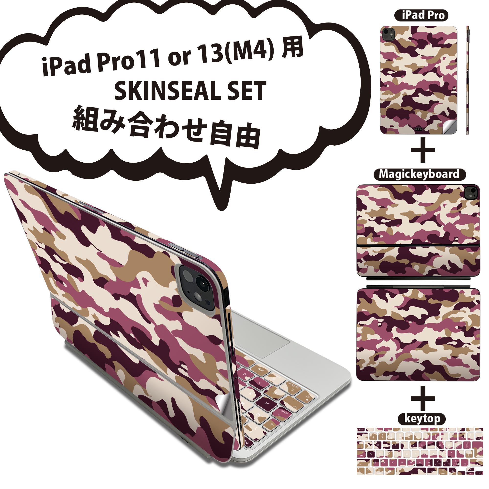 商品特徴・貼るだけでおしゃれに簡単着せ替え、iPadPro11・13（M4）Magic Keyboard KeyTop &nbsp; 全面デザインスキンシール！組み合わせ自由に選べるセット売り！・高精細プリントで写真と遜色がない仕上がり！ ...