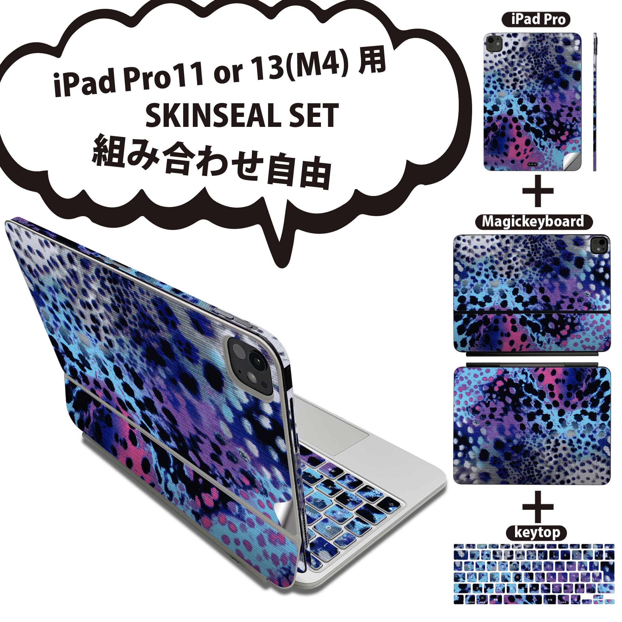 商品特徴・貼るだけでおしゃれに簡単着せ替え、iPadPro11・13（M4）Magic Keyboard KeyTop &nbsp; 全面デザインスキンシール！組み合わせ自由に選べるセット売り！・高精細プリントで写真と遜色がない仕上がり！ ...