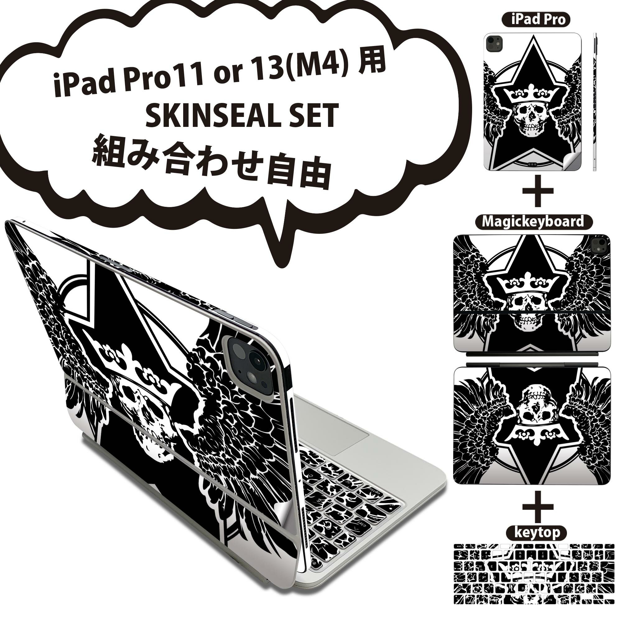 商品特徴・貼るだけでおしゃれに簡単着せ替え、iPadPro11・13（M4）Magic Keyboard KeyTop &nbsp; 全面デザインスキンシール！組み合わせ自由に選べるセット売り！・高精細プリントで写真と遜色がない仕上がり！ ...