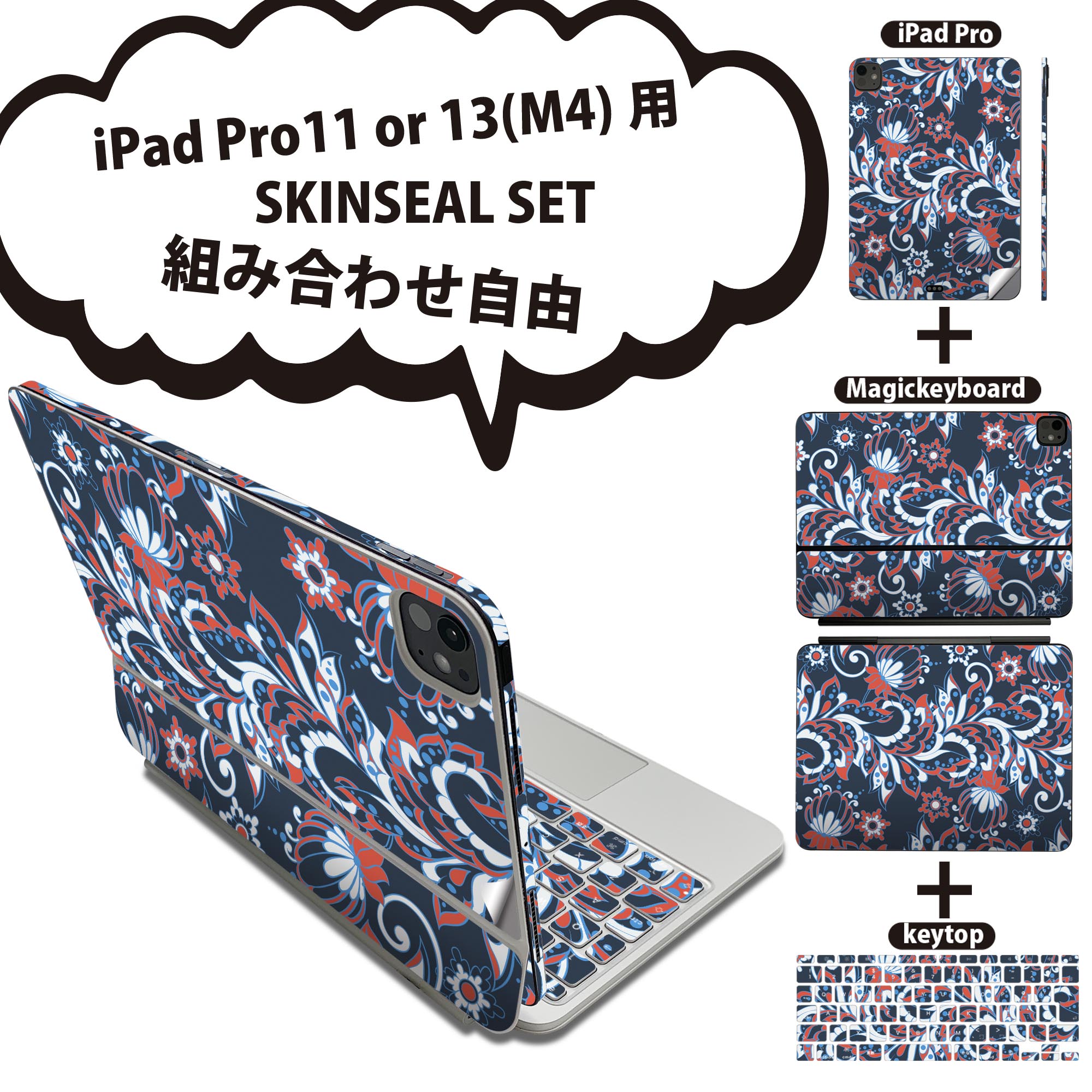 商品特徴・貼るだけでおしゃれに簡単着せ替え、iPadPro11・13（M4）Magic Keyboard KeyTop &nbsp; 全面デザインスキンシール！組み合わせ自由に選べるセット売り！・高精細プリントで写真と遜色がない仕上がり！ ...