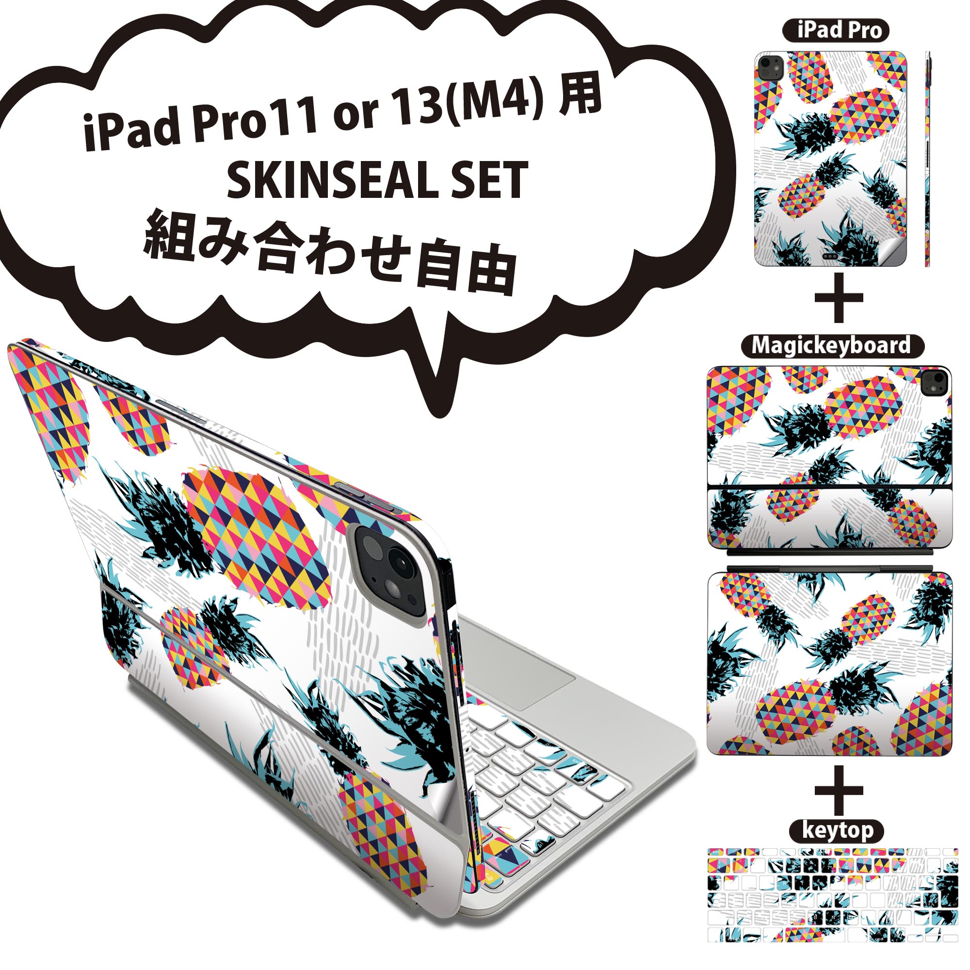 商品特徴・貼るだけでおしゃれに簡単着せ替え、iPadPro11・13（M4）Magic Keyboard KeyTop &nbsp; 全面デザインスキンシール！組み合わせ自由に選べるセット売り！・高精細プリントで写真と遜色がない仕上がり！ ...