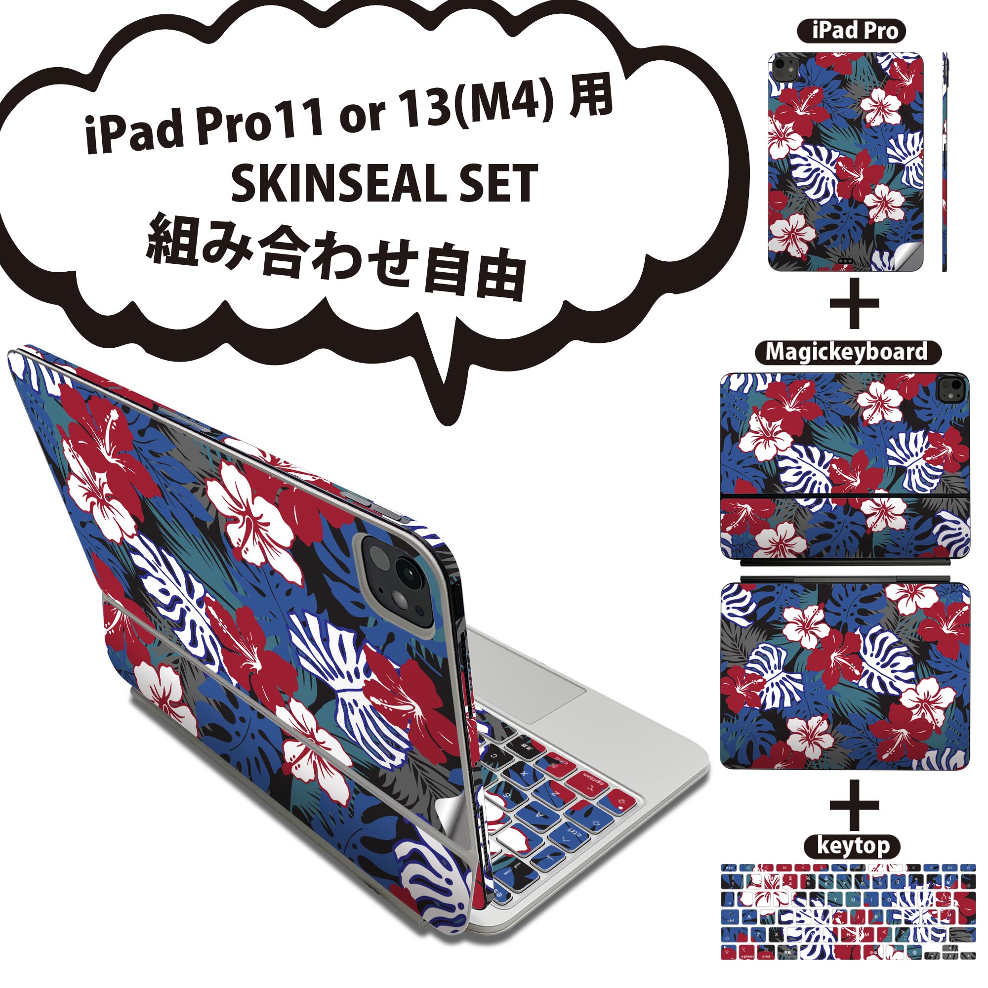 商品特徴・貼るだけでおしゃれに簡単着せ替え、iPadPro11・13（M4）Magic Keyboard KeyTop &nbsp; 全面デザインスキンシール！組み合わせ自由に選べるセット売り！・高精細プリントで写真と遜色がない仕上がり！ ...