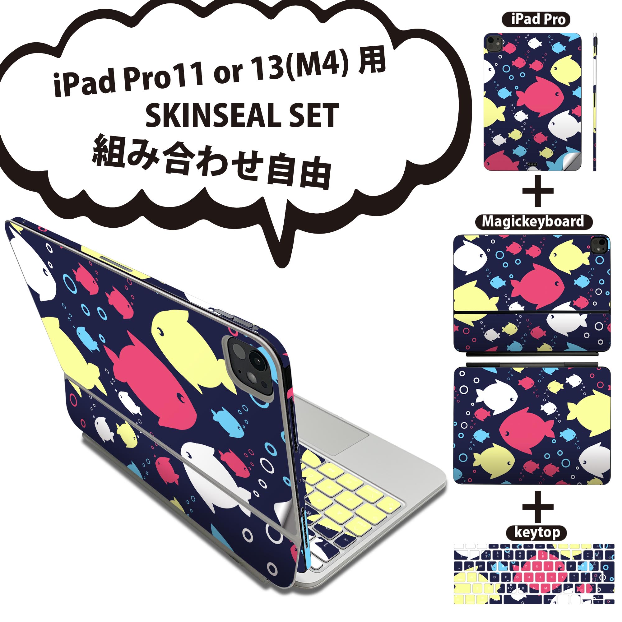商品特徴・貼るだけでおしゃれに簡単着せ替え、iPadPro11・13（M4）Magic Keyboard KeyTop &nbsp; 全面デザインスキンシール！組み合わせ自由に選べるセット売り！・高精細プリントで写真と遜色がない仕上がり！ ...