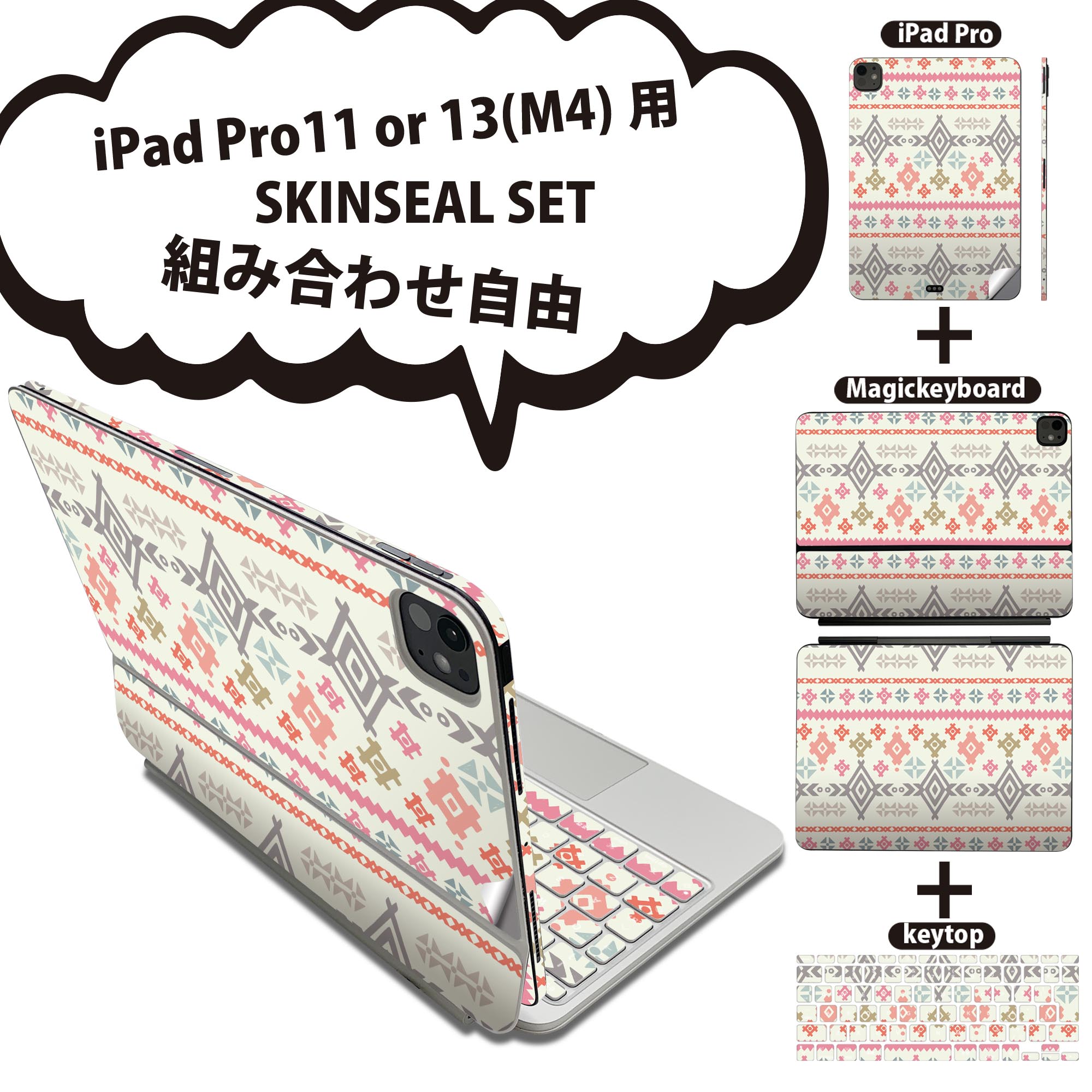 商品特徴・貼るだけでおしゃれに簡単着せ替え、iPadPro11・13（M4）Magic Keyboard KeyTop &nbsp; 全面デザインスキンシール！組み合わせ自由に選べるセット売り！・高精細プリントで写真と遜色がない仕上がり！ ...