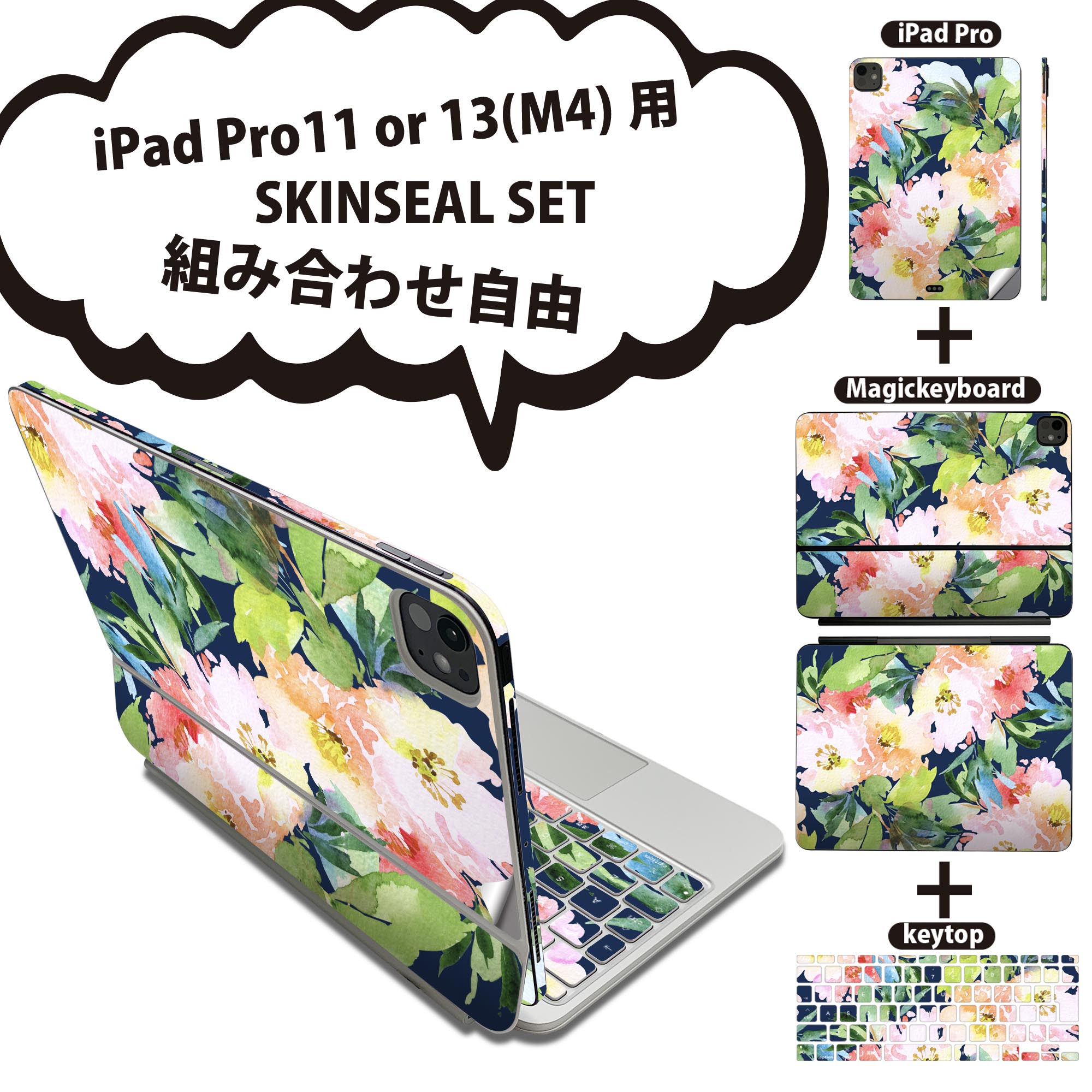商品特徴・貼るだけでおしゃれに簡単着せ替え、iPadPro11・13（M4）Magic Keyboard KeyTop &nbsp; 全面デザインスキンシール！組み合わせ自由に選べるセット売り！・高精細プリントで写真と遜色がない仕上がり！ ...