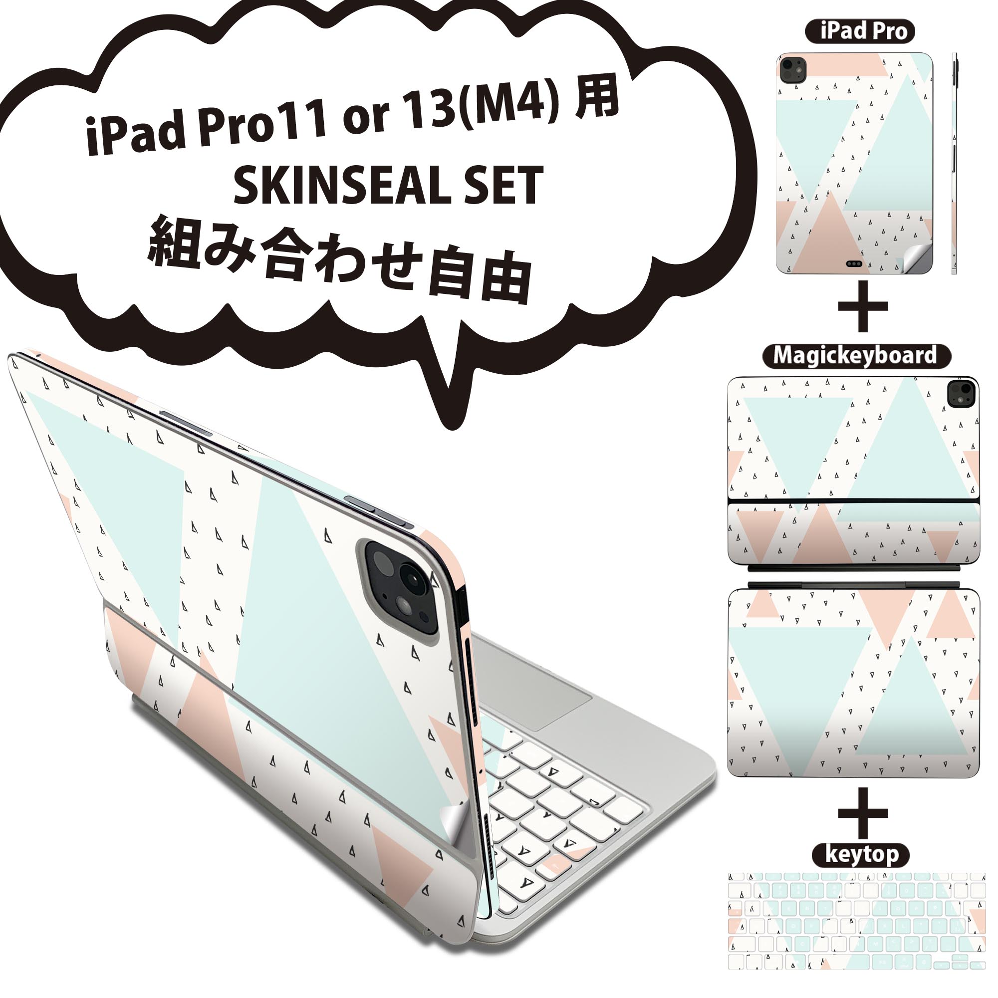 商品特徴・貼るだけでおしゃれに簡単着せ替え、iPadPro11・13（M4）Magic Keyboard KeyTop &nbsp; 全面デザインスキンシール！組み合わせ自由に選べるセット売り！・高精細プリントで写真と遜色がない仕上がり！ ...
