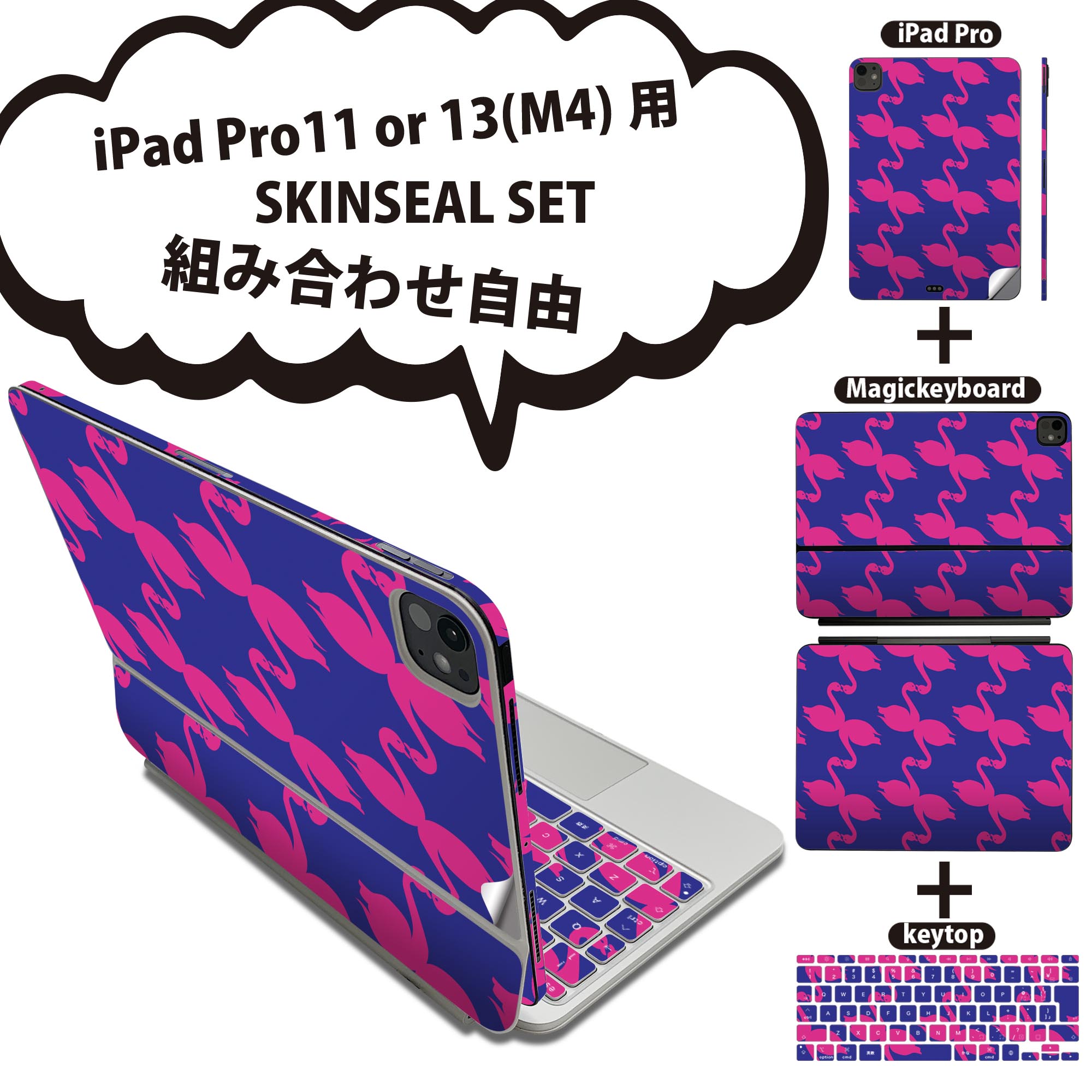 商品特徴・貼るだけでおしゃれに簡単着せ替え、iPadPro11・13（M4）Magic Keyboard KeyTop &nbsp; 全面デザインスキンシール！組み合わせ自由に選べるセット売り！・高精細プリントで写真と遜色がない仕上がり！ ...