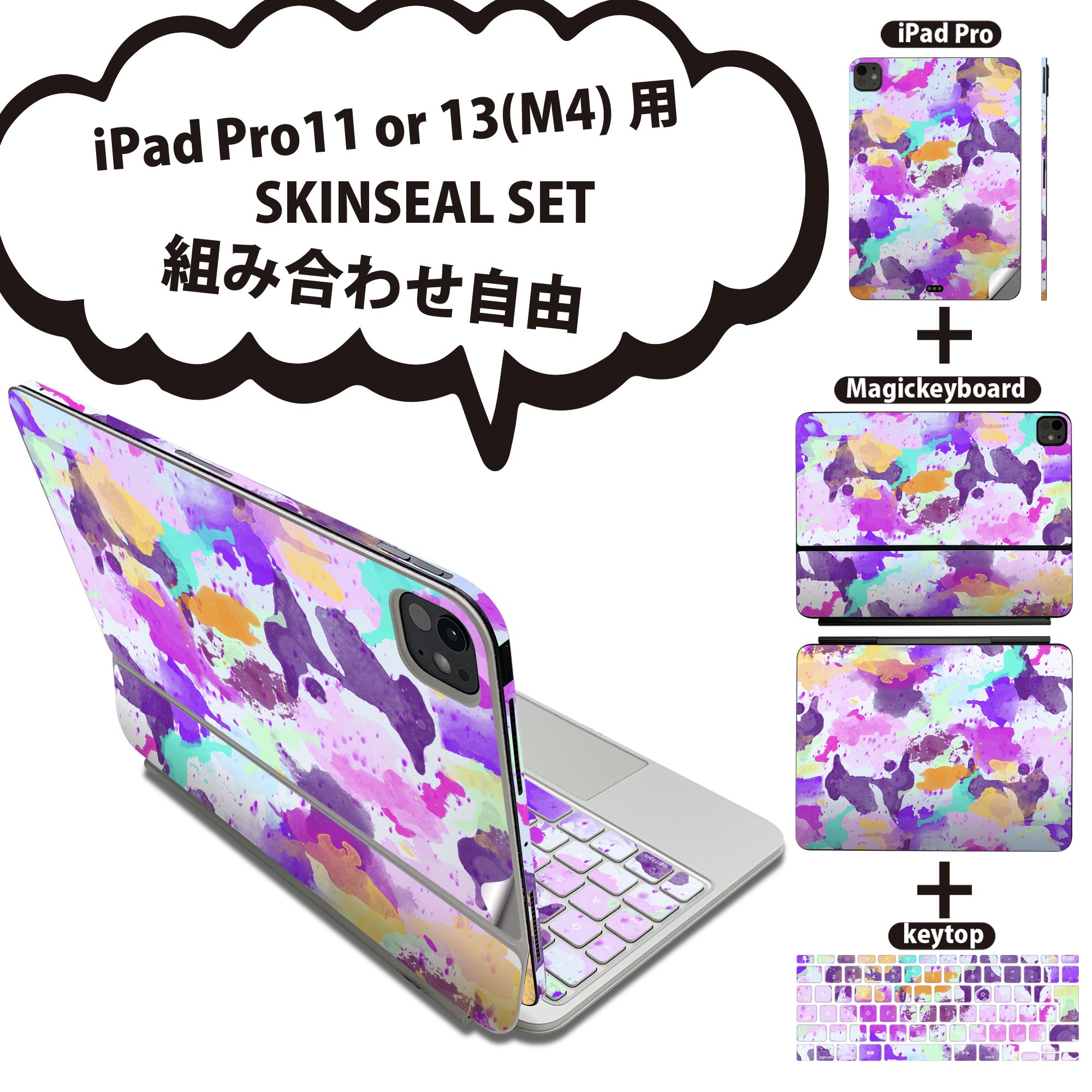 商品特徴・貼るだけでおしゃれに簡単着せ替え、iPadPro11・13（M4）Magic Keyboard KeyTop &nbsp; 全面デザインスキンシール！組み合わせ自由に選べるセット売り！・高精細プリントで写真と遜色がない仕上がり！ ...