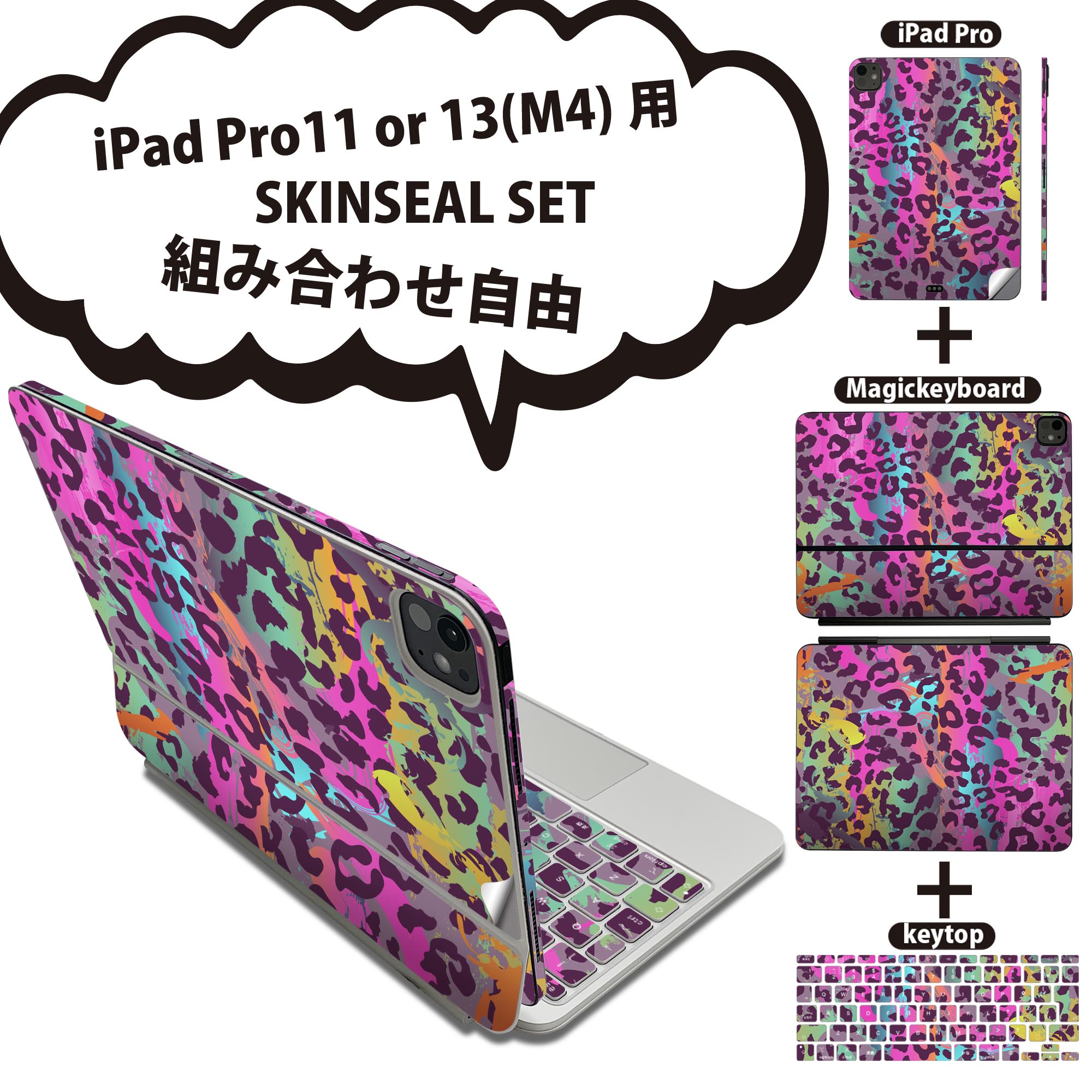 商品特徴・貼るだけでおしゃれに簡単着せ替え、iPadPro11・13（M4）Magic Keyboard KeyTop &nbsp; 全面デザインスキンシール！組み合わせ自由に選べるセット売り！・高精細プリントで写真と遜色がない仕上がり！ ...