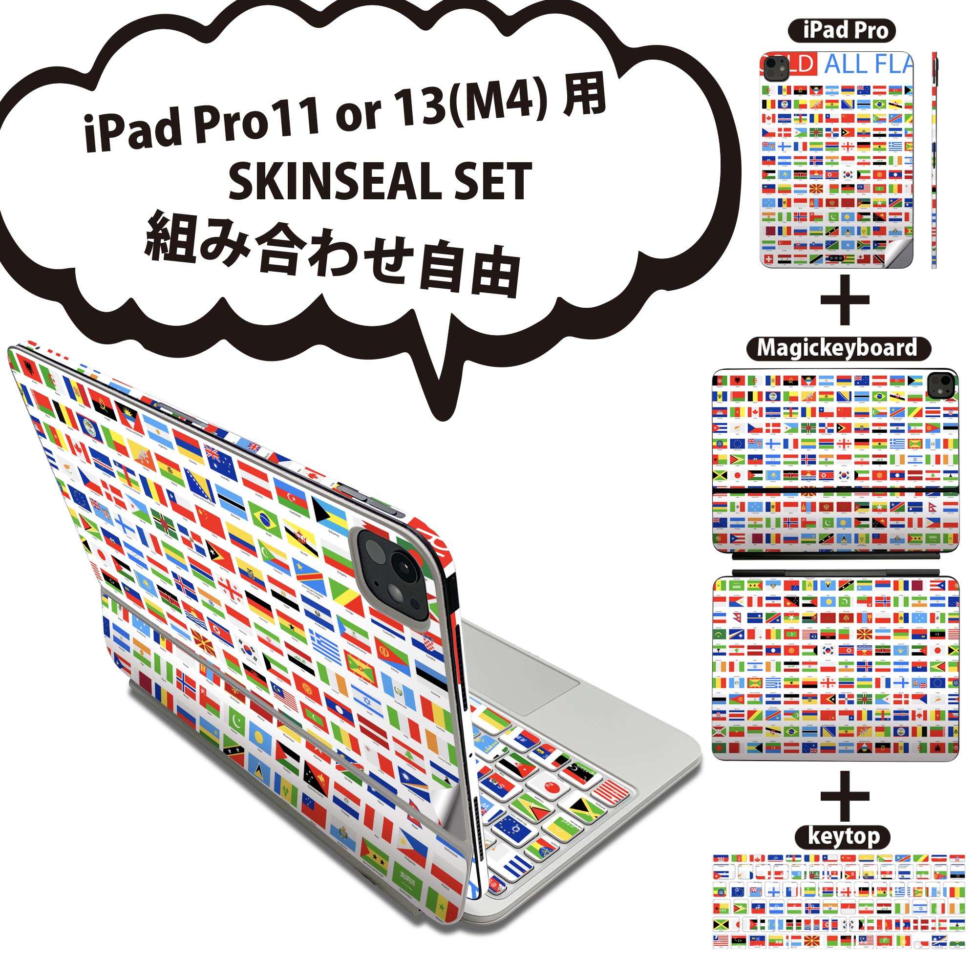 商品特徴・貼るだけでおしゃれに簡単着せ替え、iPadPro11・13（M4）Magic Keyboard KeyTop &nbsp; 全面デザインスキンシール！組み合わせ自由に選べるセット売り！・高精細プリントで写真と遜色がない仕上がり！ ...