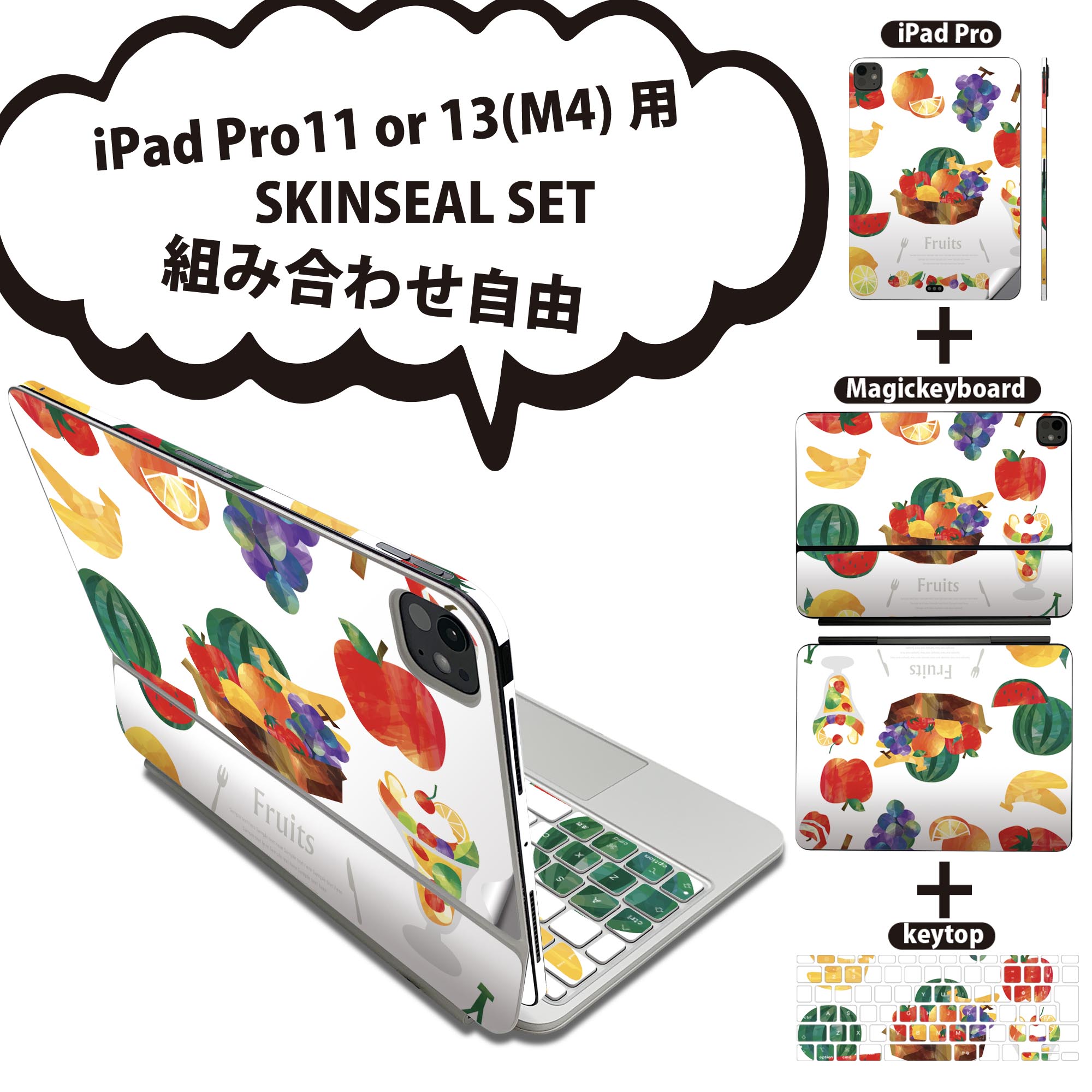 商品特徴・貼るだけでおしゃれに簡単着せ替え、iPadPro11・13（M4）Magic Keyboard KeyTop &nbsp; 全面デザインスキンシール！組み合わせ自由に選べるセット売り！・高精細プリントで写真と遜色がない仕上がり！ ...