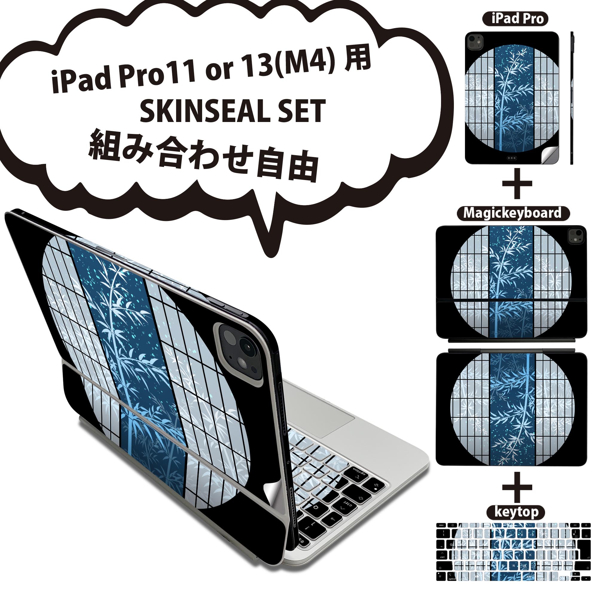 商品特徴・貼るだけでおしゃれに簡単着せ替え、iPadPro11・13（M4）Magic Keyboard KeyTop &nbsp; 全面デザインスキンシール！組み合わせ自由に選べるセット売り！・高精細プリントで写真と遜色がない仕上がり！ ...